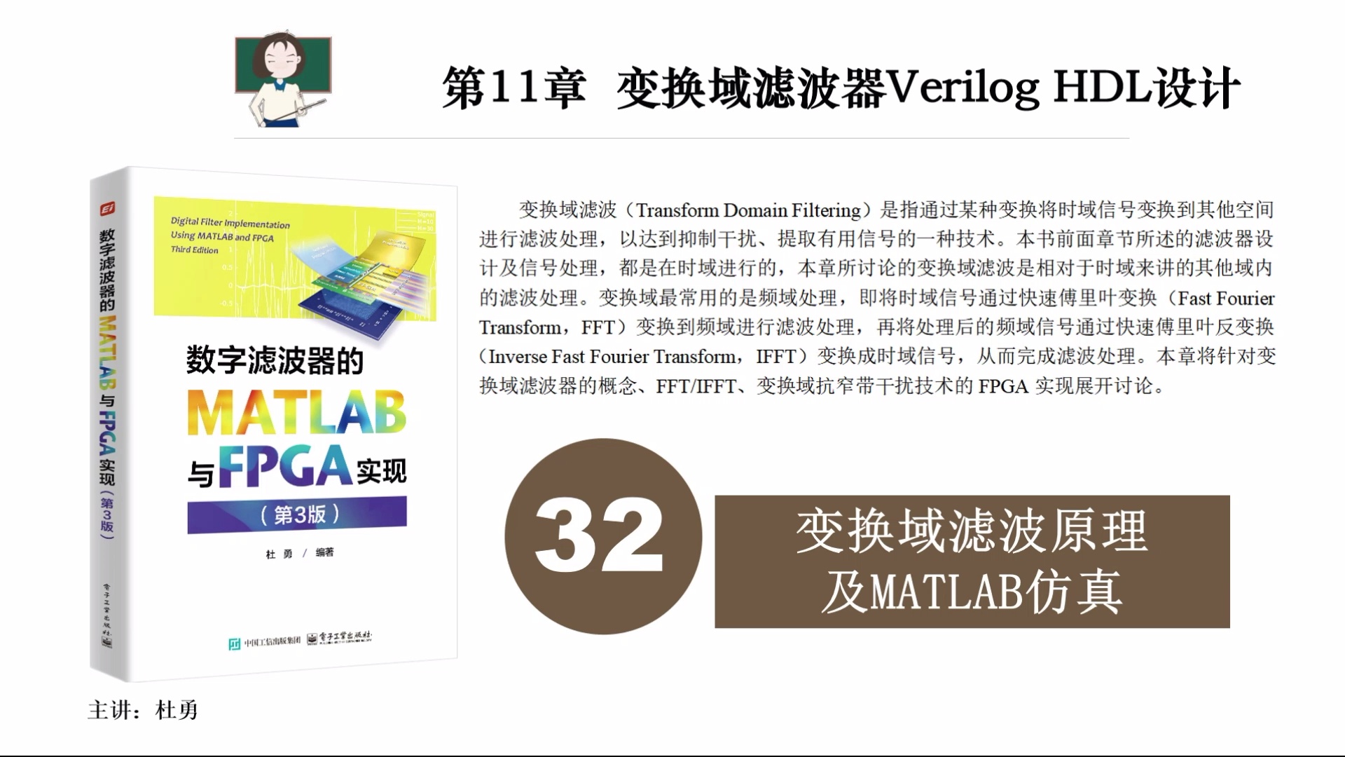 数字滤波器的MATLAB与FPGA实现（第3版）_哔哩哔哩_bilibili