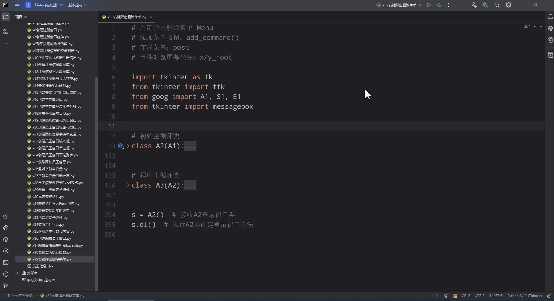 Python Tkinter实战进阶教程_哔哩哔哩_bilibili