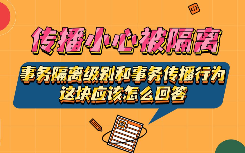 【offer冲刺】Java面试真题全攻略_哔哩哔哩_bilibili