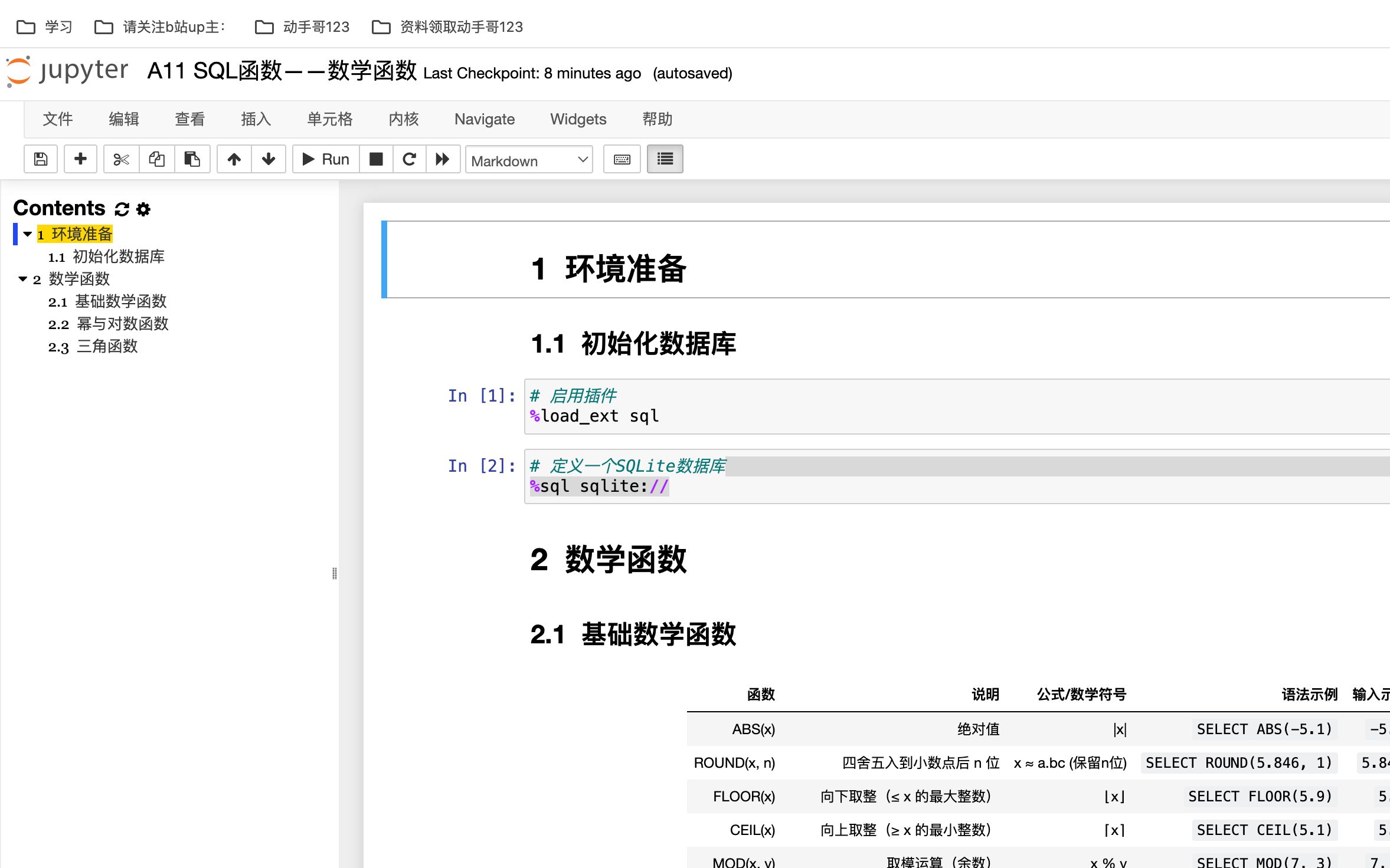 动手哥带你学SQL_哔哩哔哩_bilibili