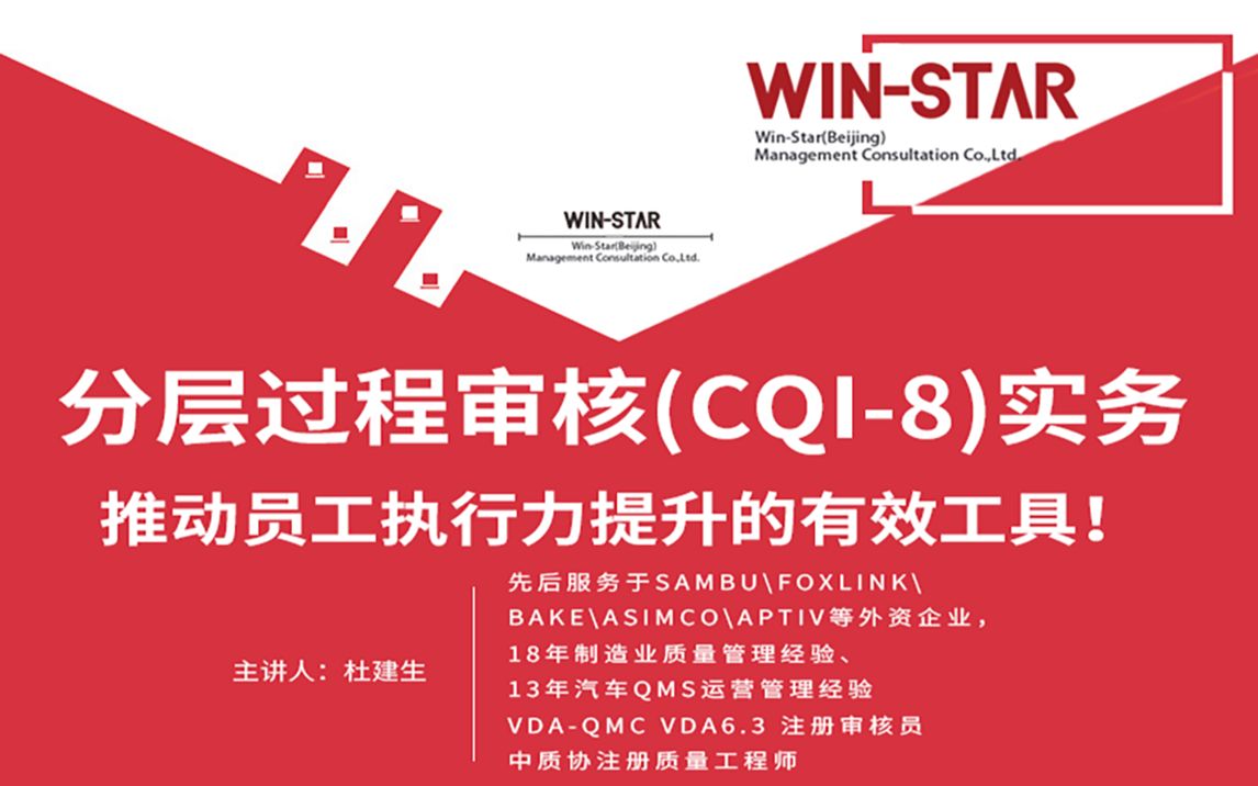 分层过程审核（CQI-8）实务_哔哩哔哩_bilibili