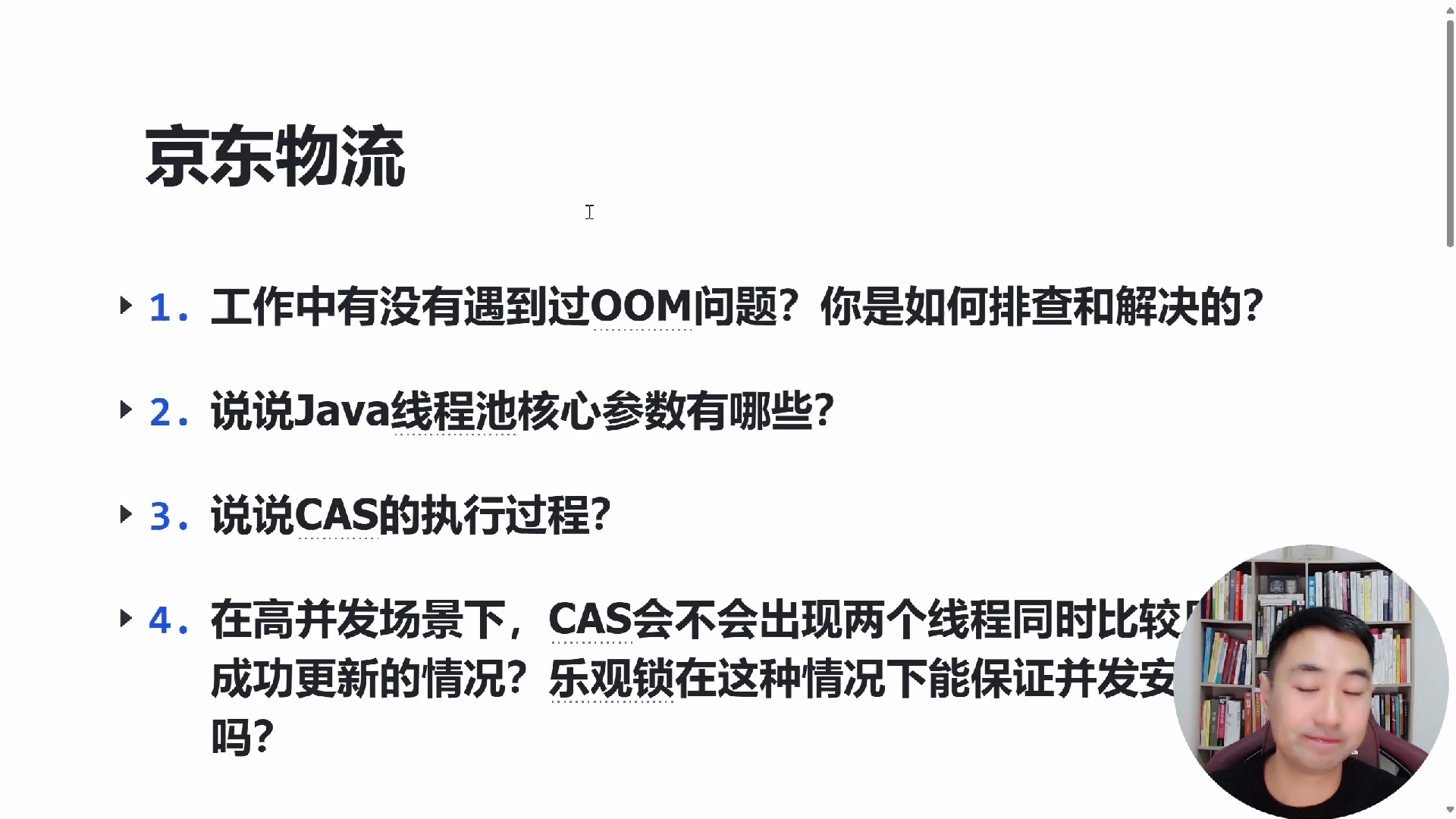 Java大厂面试真题解析_哔哩哔哩_bilibili