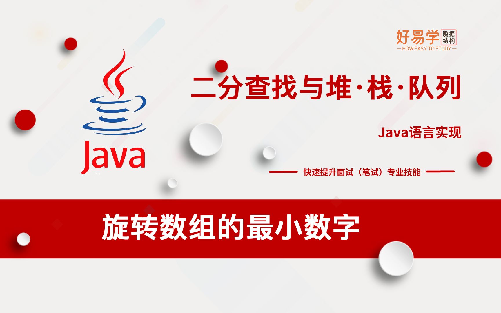 Leetcode数据结构笔试面试算法 Java版哔哩哔哩bilibili