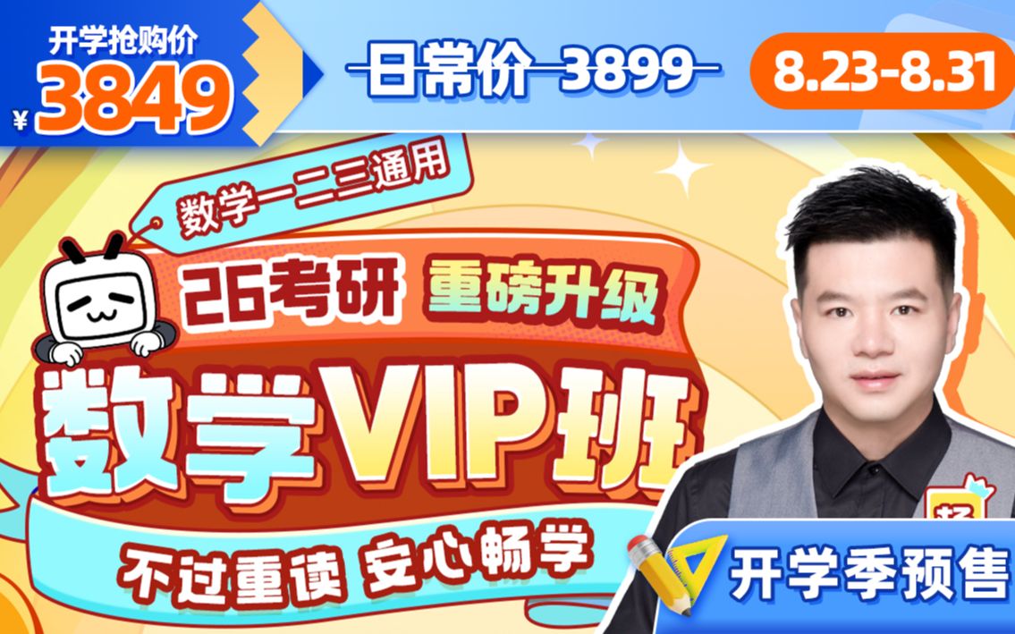 【开学季预售】徐涛I曲艺26考研政治VIP班_哔哩哔哩_bilibili