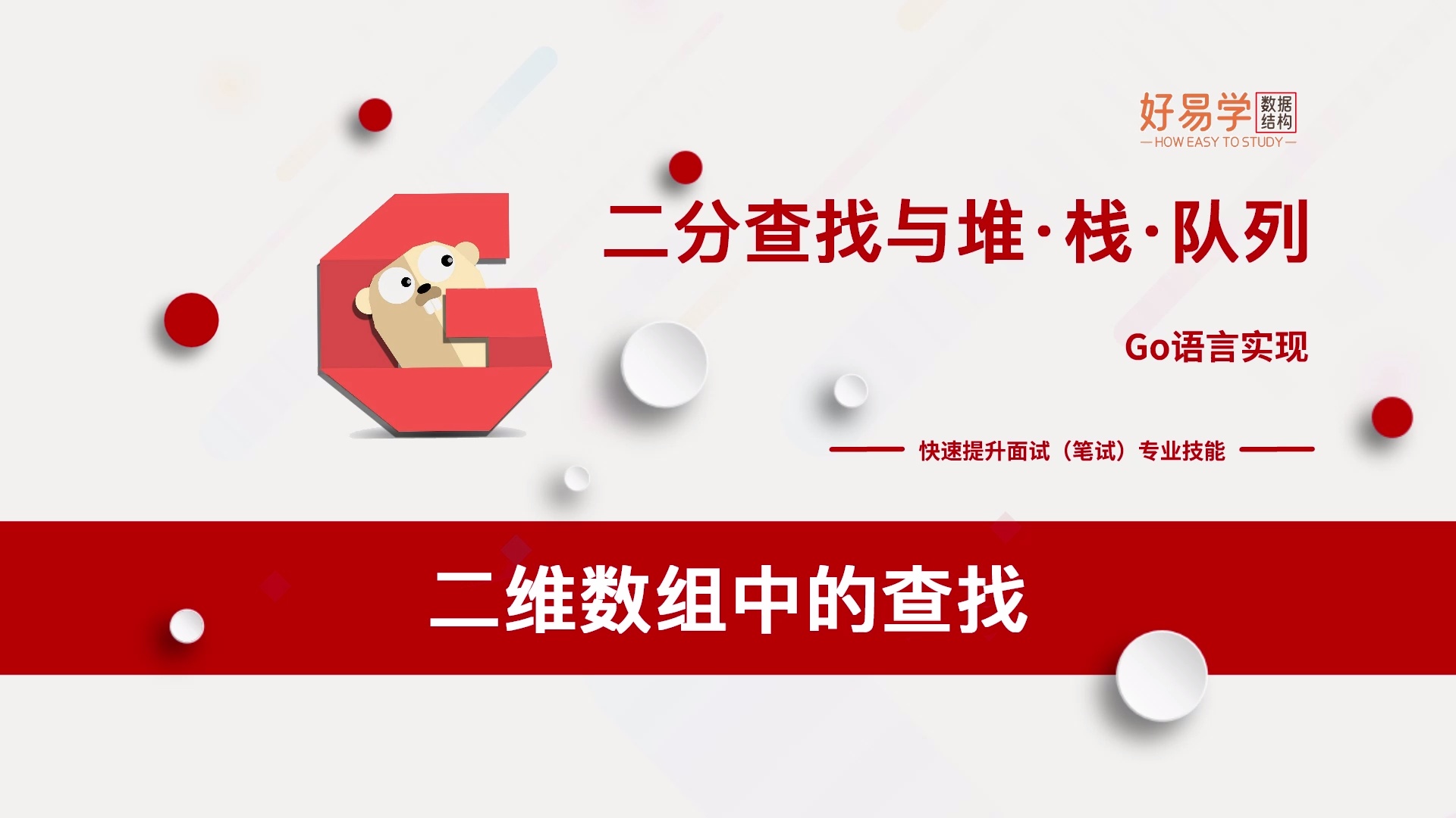 LeetCode数据结构笔试面试算法-Go语言版_哔哩哔哩_bilibili