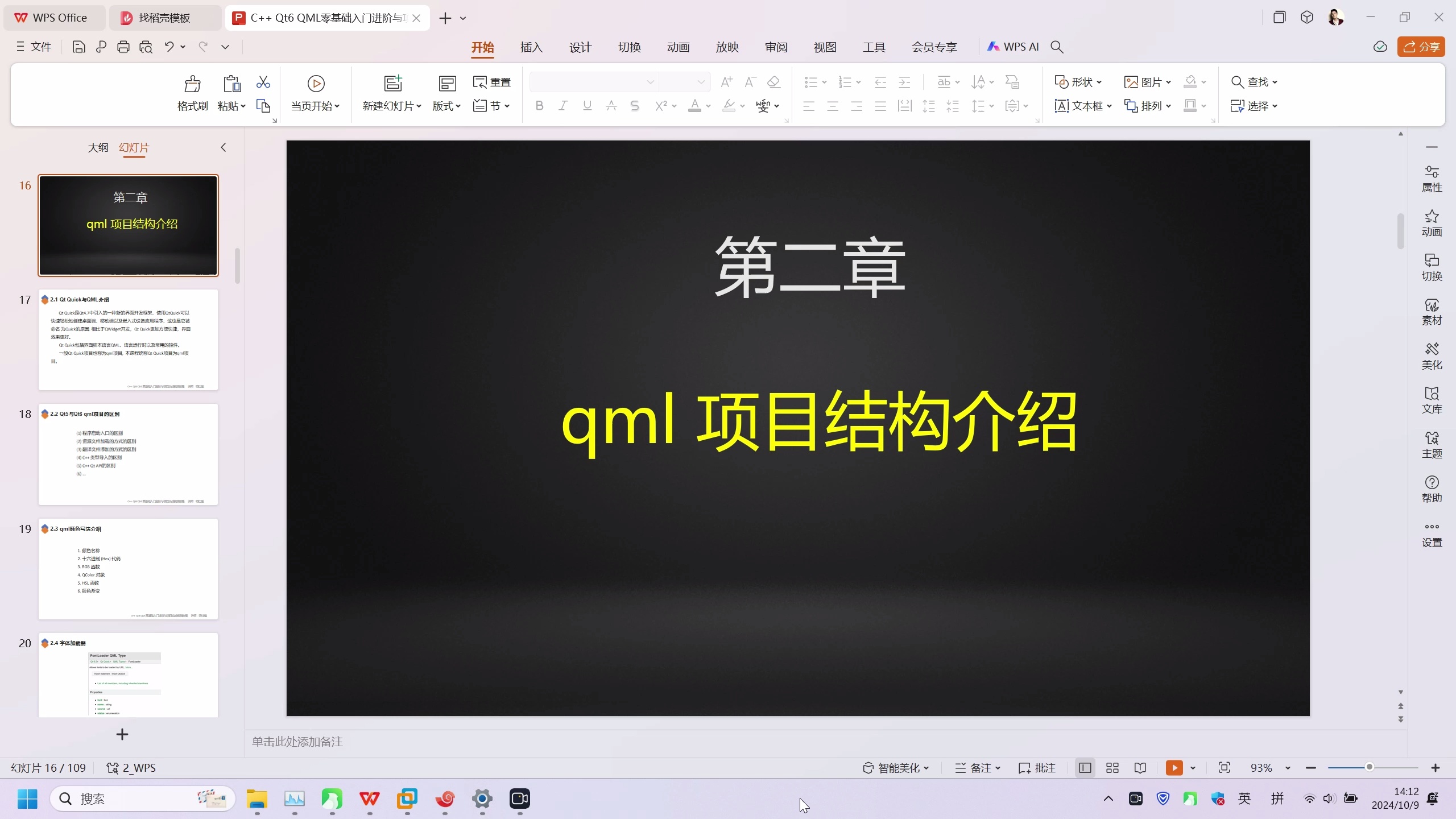 QtQuick/QML入门进阶与项目实战视频教程_哔哩哔哩_bilibili