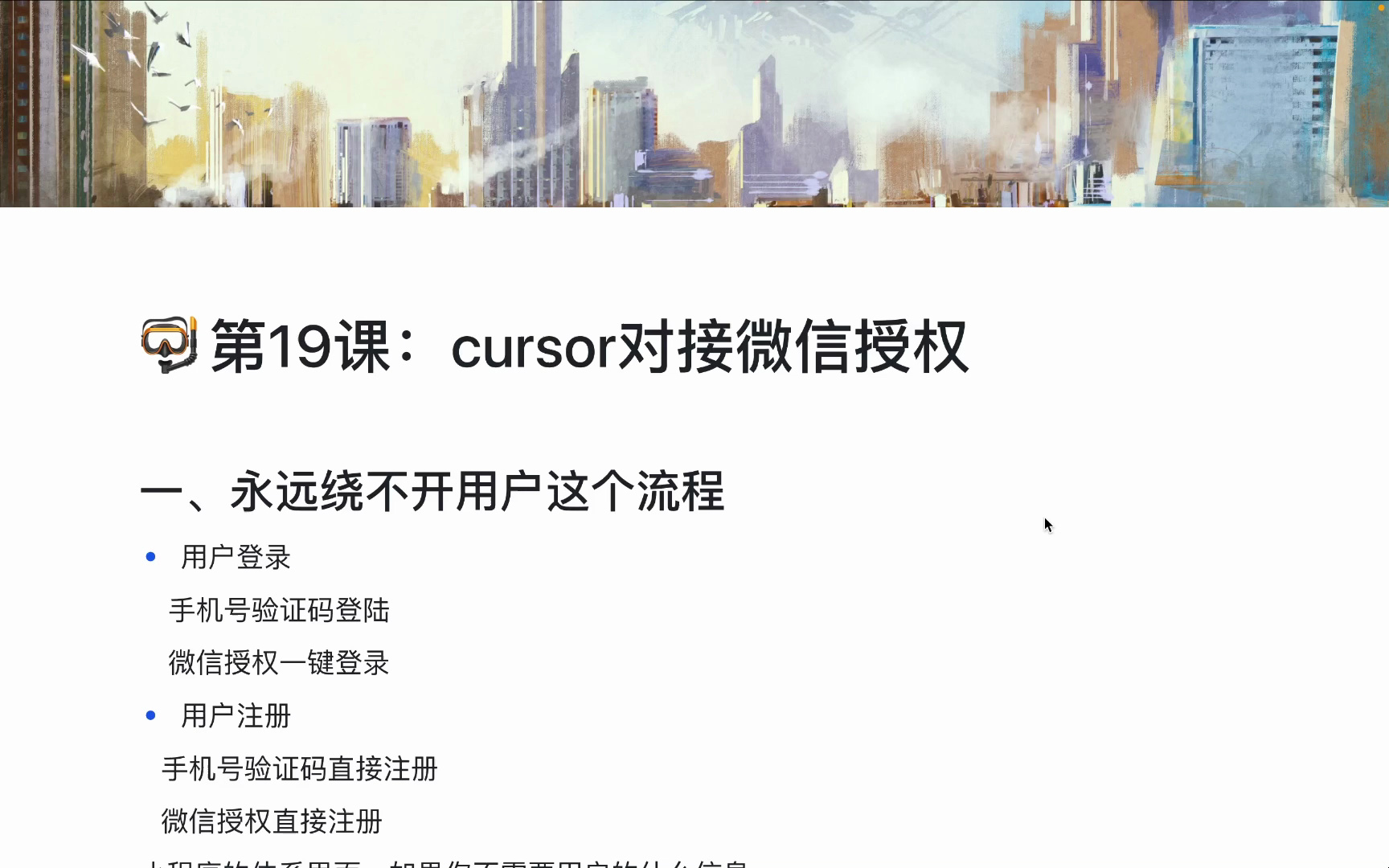 零基础学Cursor从需求到上线全流程实战_哔哩哔哩_bilibili