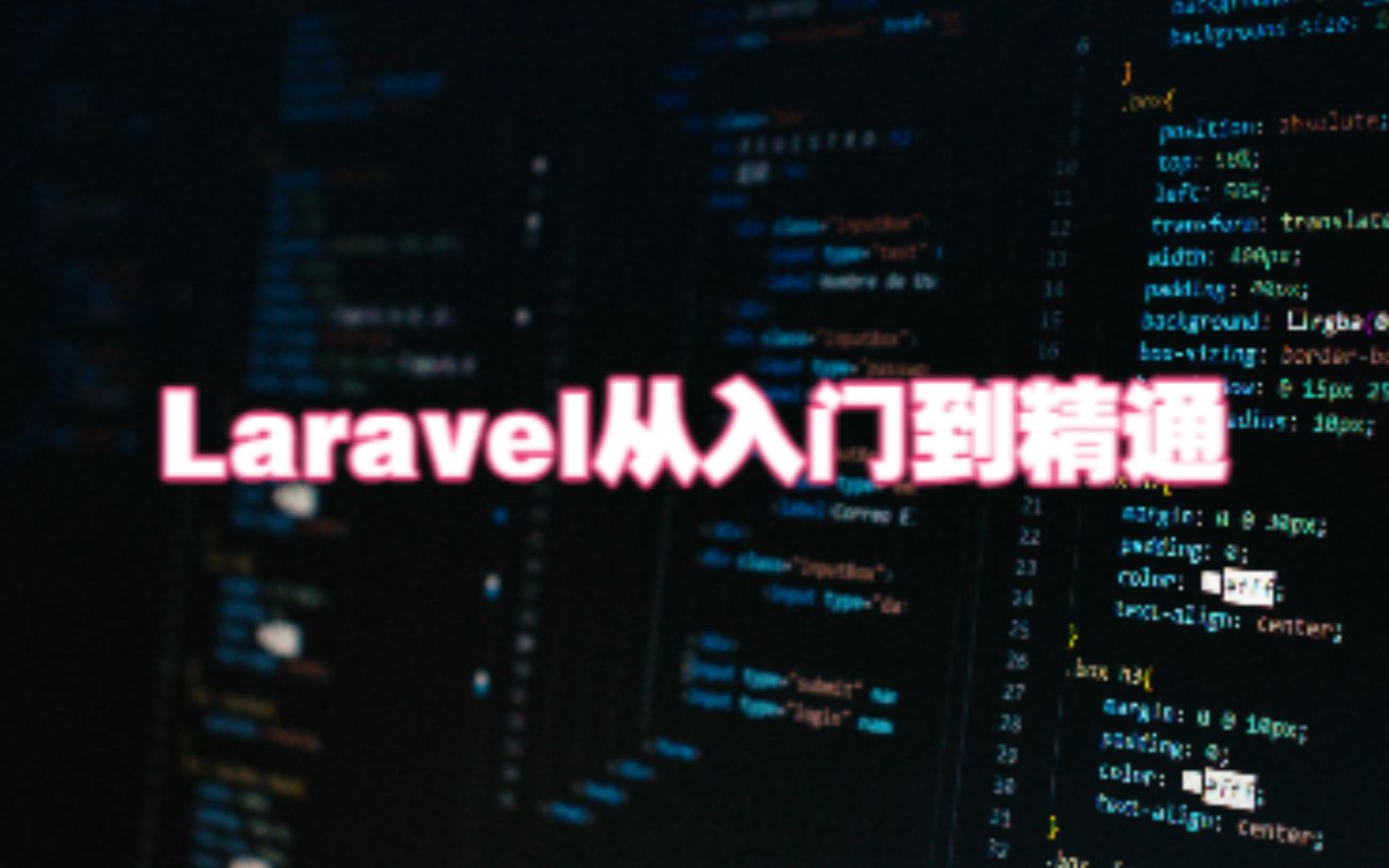PHP框架Laravel从入门到精通_哔哩哔哩_bilibili