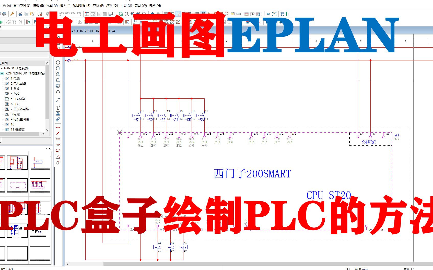手把手带你学EPLAN软件画电路图_哔哩哔哩_bilibili