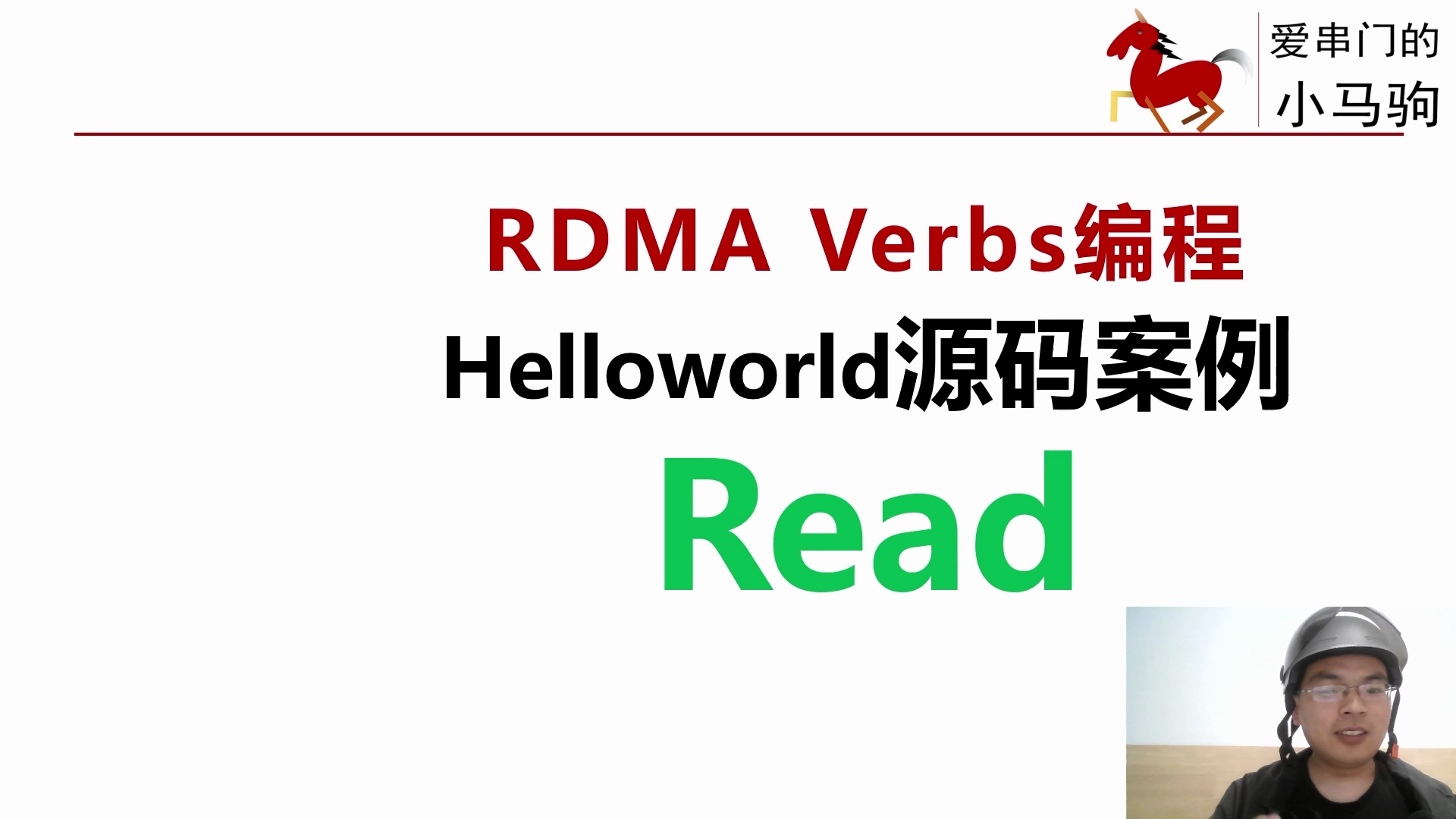 RDMA通信verbs编程 源码IB RoCE_哔哩哔哩_bilibili