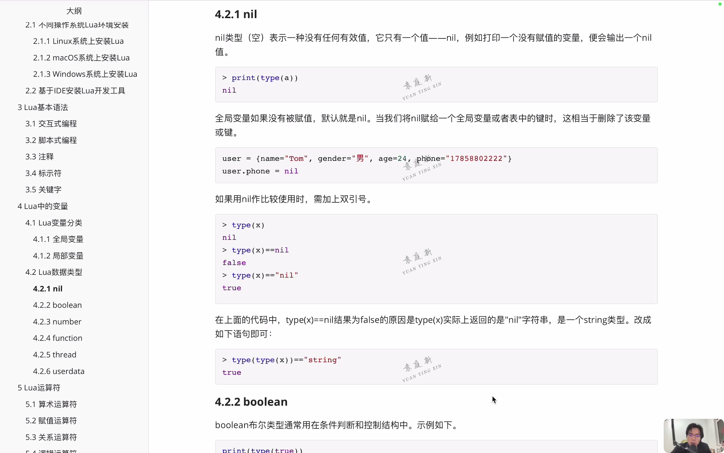 Lua编程实战：从基础语法到高级特性_哔哩哔哩_bilibili