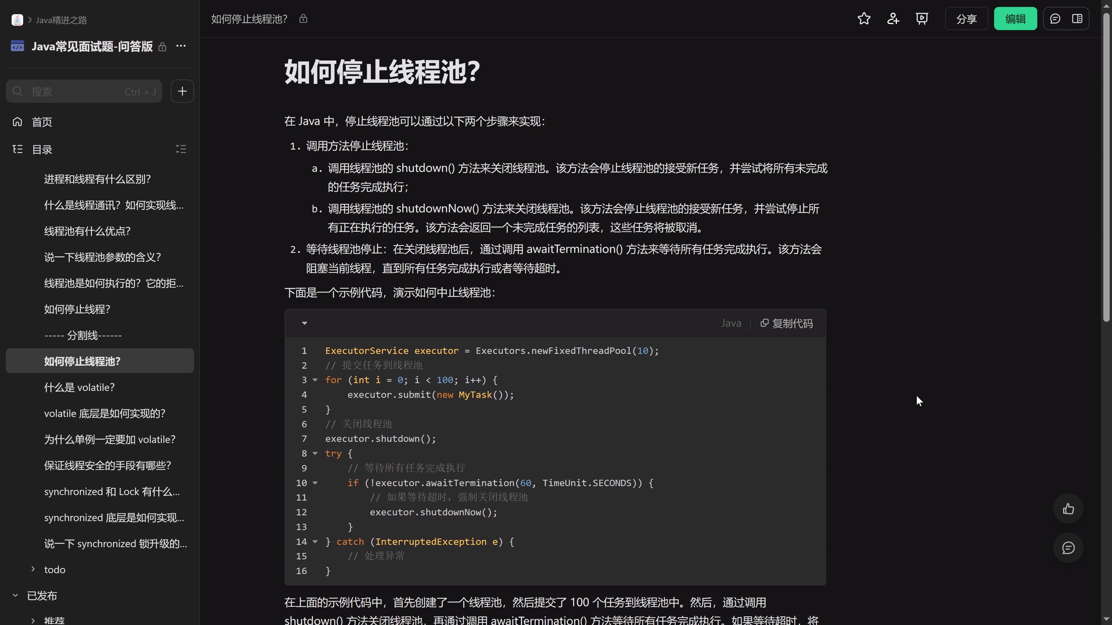 Java必刷面试题_哔哩哔哩_bilibili