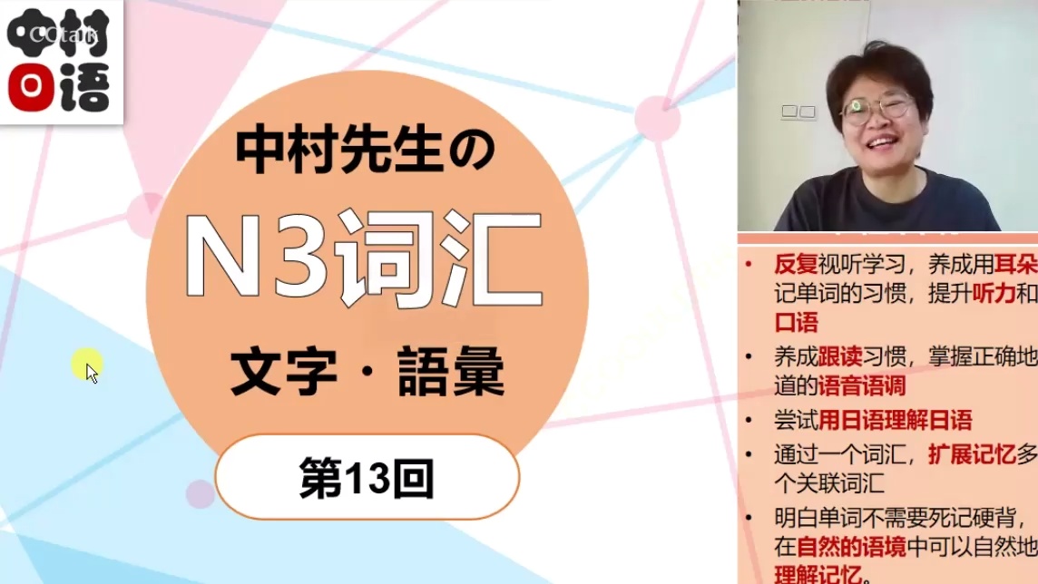 中村老师：20小时学会600个日语N3核心词汇_哔哩哔哩_bilibili