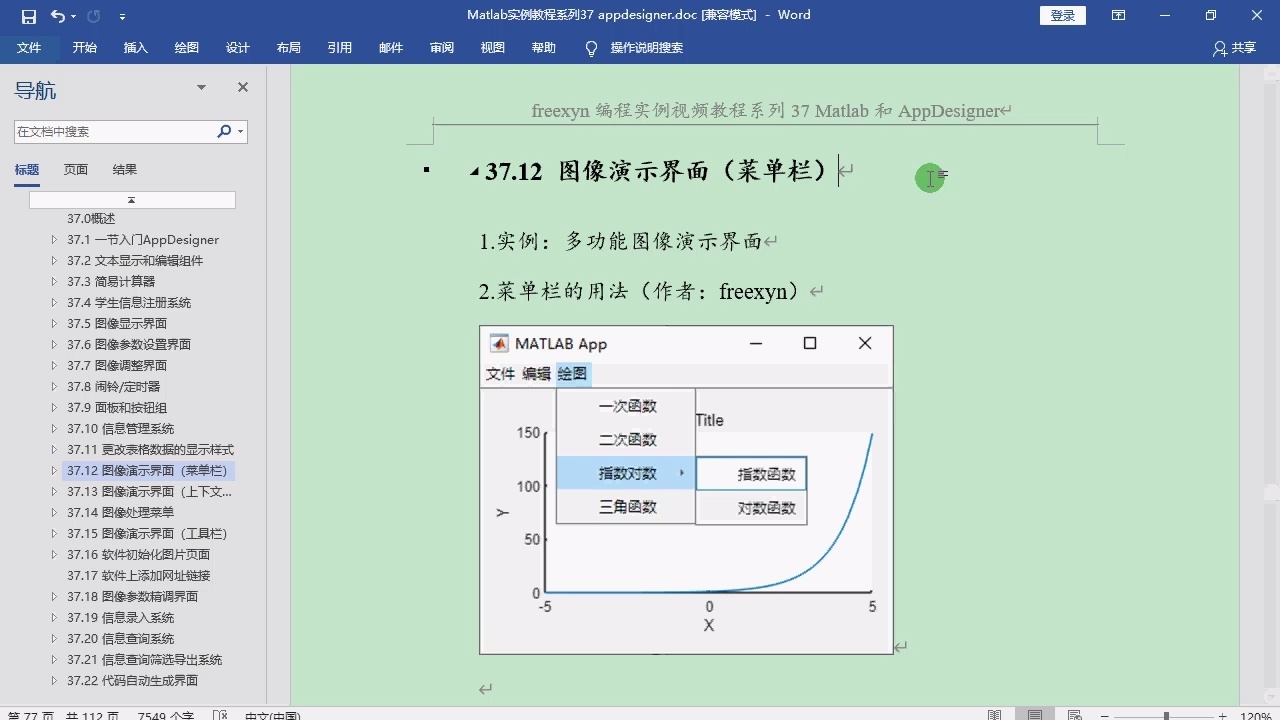 freexyn|Matlab37：App界面设计_哔哩哔哩_bilibili