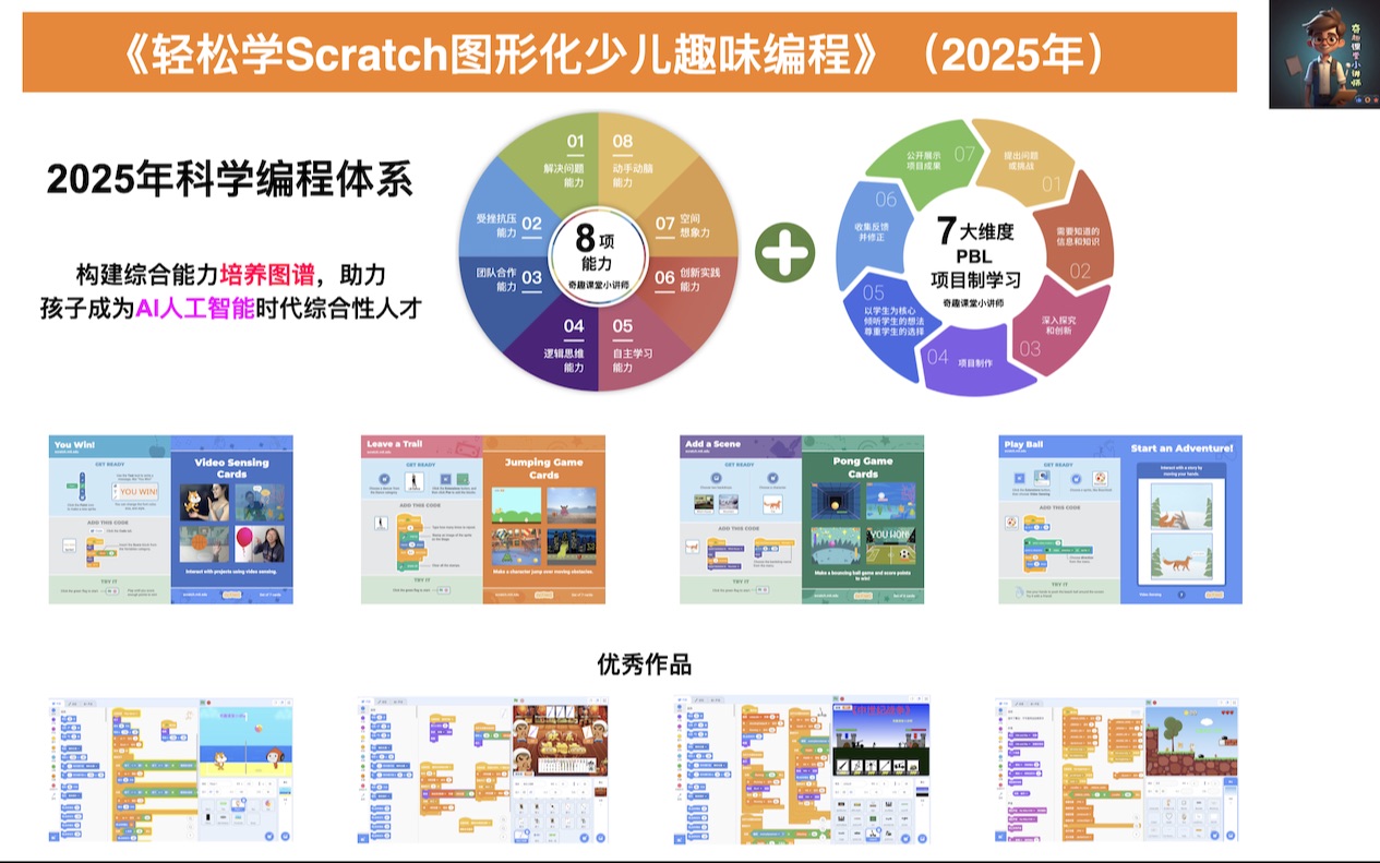 《2025年轻松学Scratch图形化趣味编程》_哔哩哔哩_bilibili
