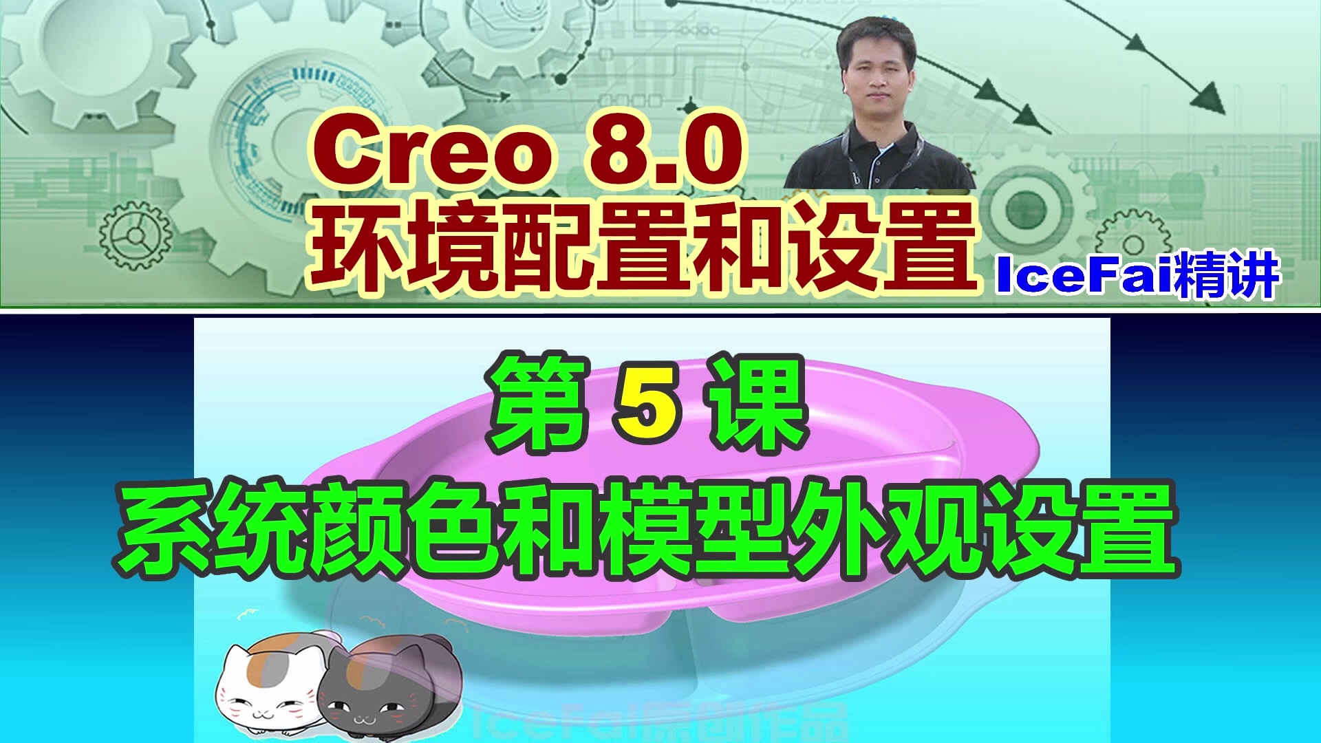 Creo环境配置和设置详解_哔哩哔哩_bilibili