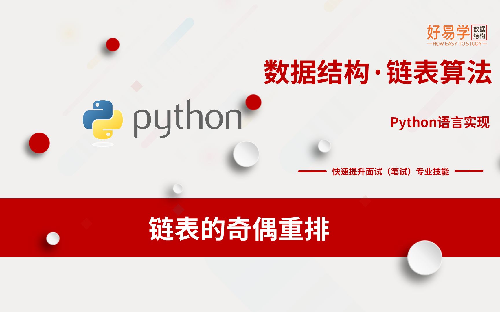Python数据结构LeetCode笔试面试算法_哔哩哔哩_bilibili