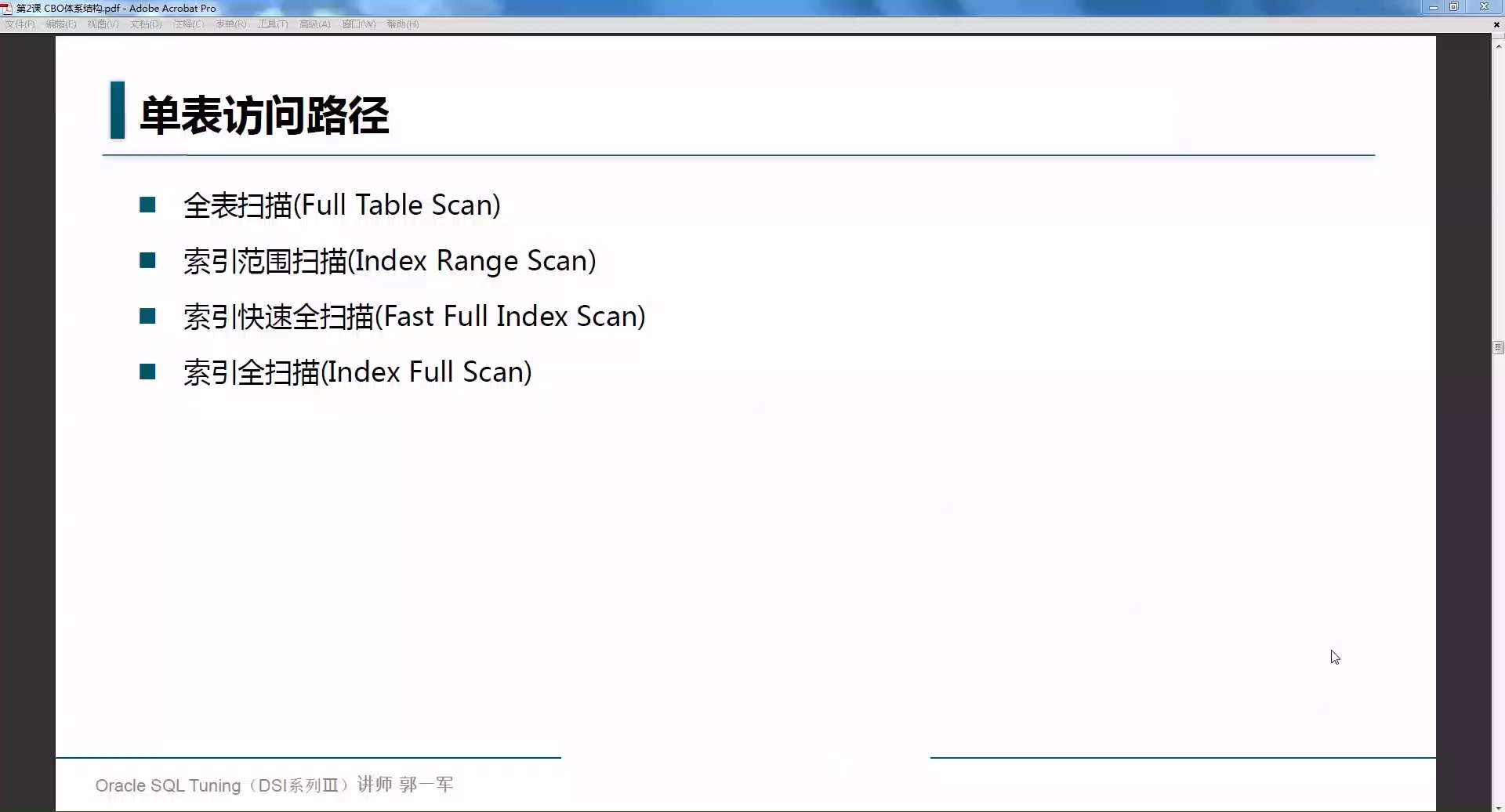 Oracle SQL Tuning—DSI系列Ⅲ_哔哩哔哩_bilibili