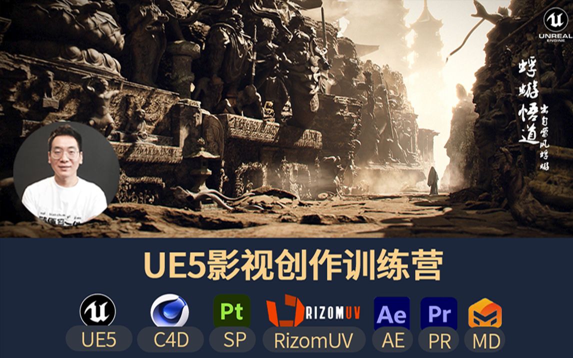 UE5影视特训营（视频制作方向）_哔哩哔哩_bilibili