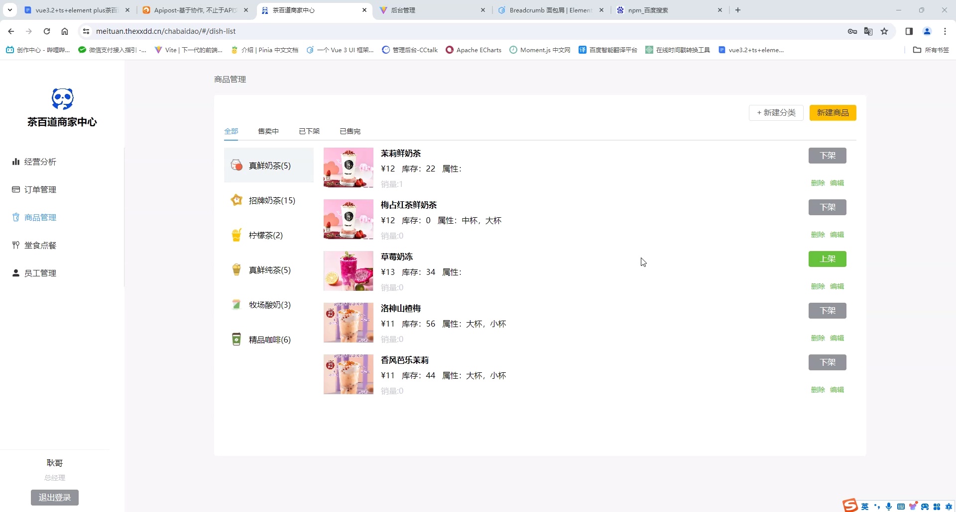 vue3+ts+element实战点餐后台管理_哔哩哔哩_bilibili