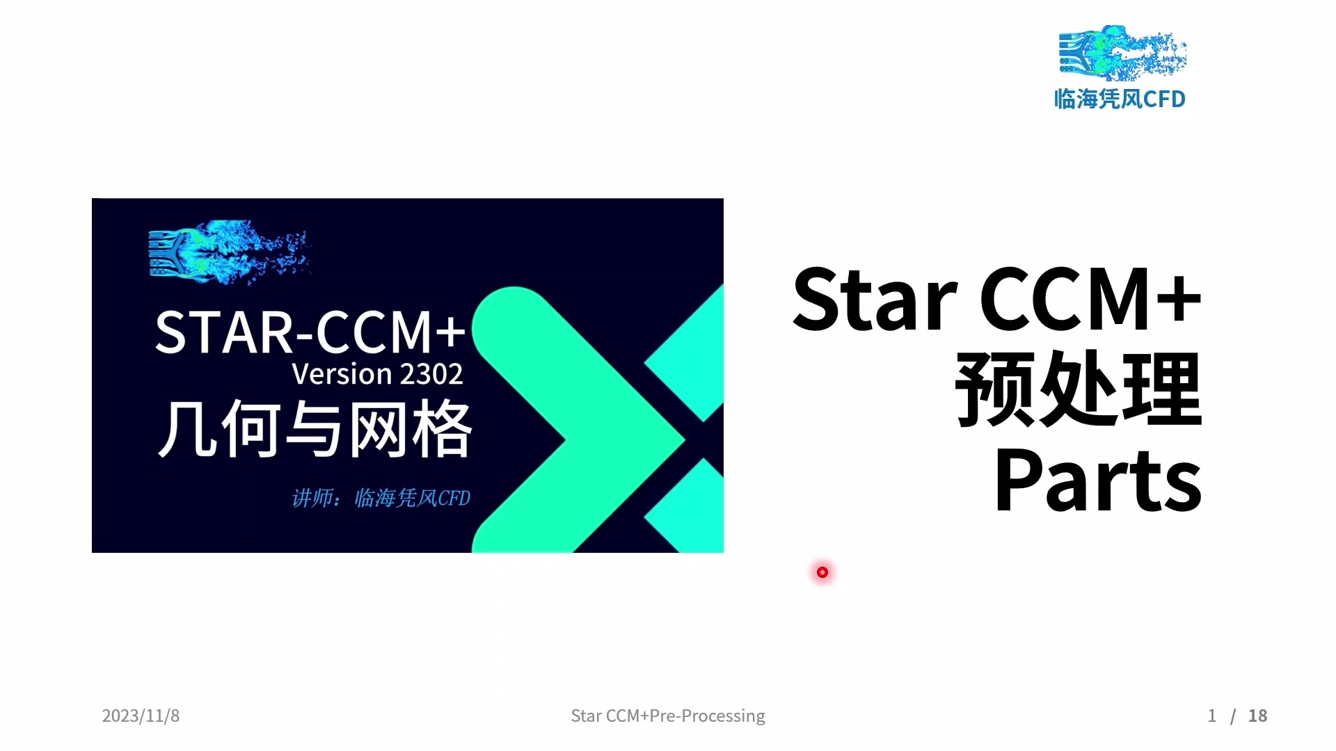STAR-CCM+教程系列02-前处理几何与网格_哔哩哔哩_bilibili