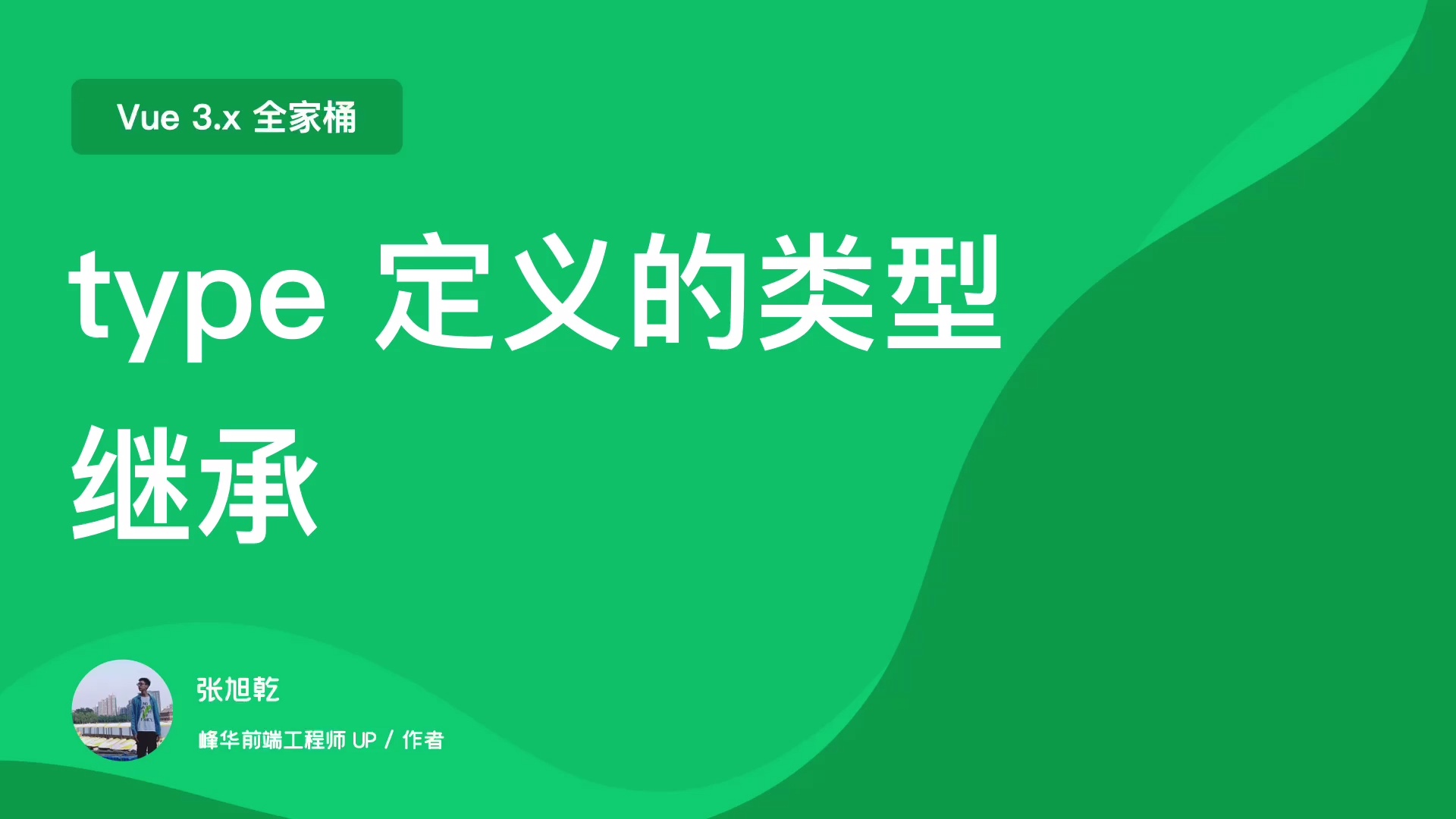 Vue 3x 全家桶完全指南与实战哔哩哔哩bilibili 