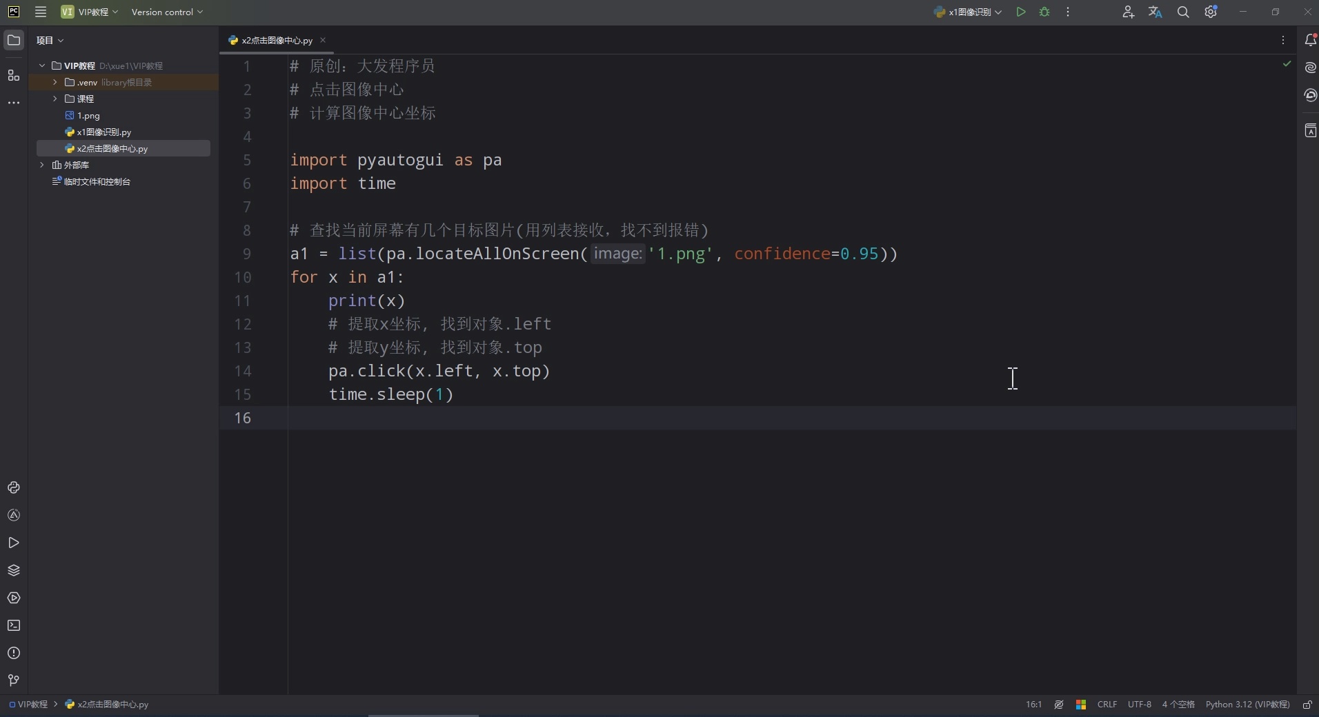 Pyautogui图像识别教程（自动打地鼠）_哔哩哔哩_bilibili