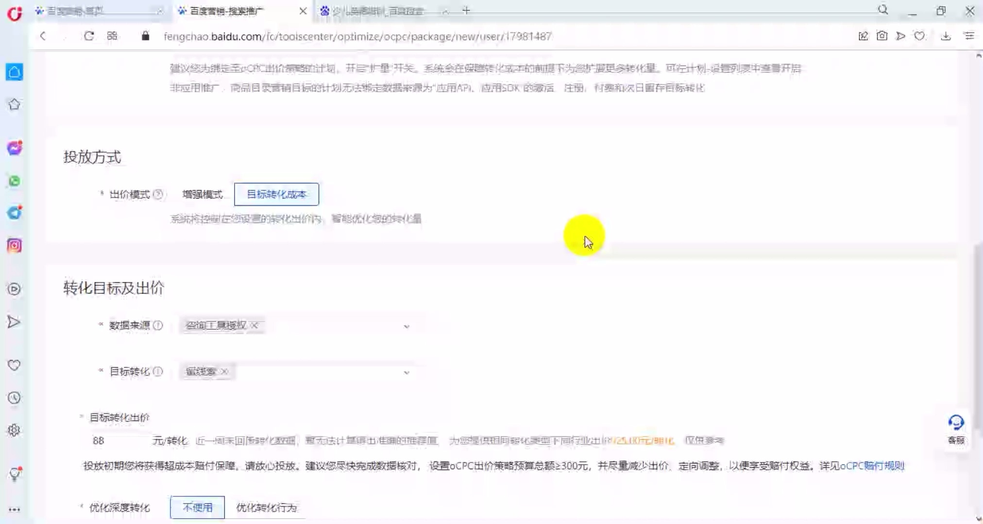 全网最全百度推广oCPC优化课程_哔哩哔哩_bilibili