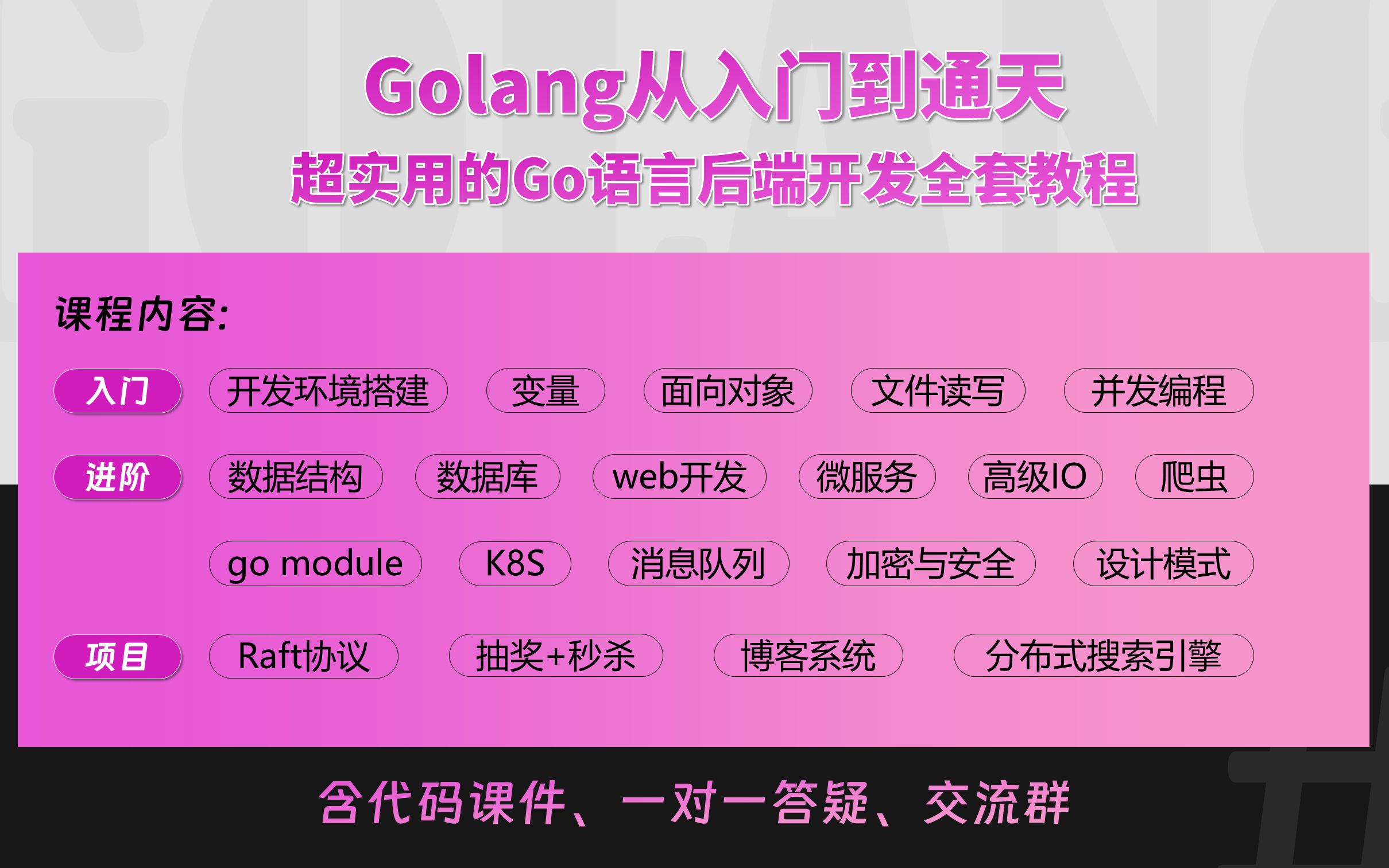 golang从入门到通天_哔哩哔哩_bilibili
