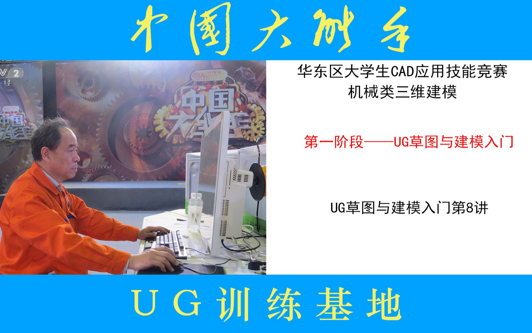 UG第一阶段草图与建模入门_哔哩哔哩_bilibili