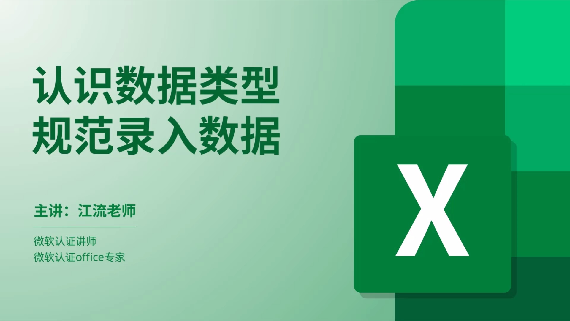 轻松学Excel（0基础速成课）_哔哩哔哩_bilibili
