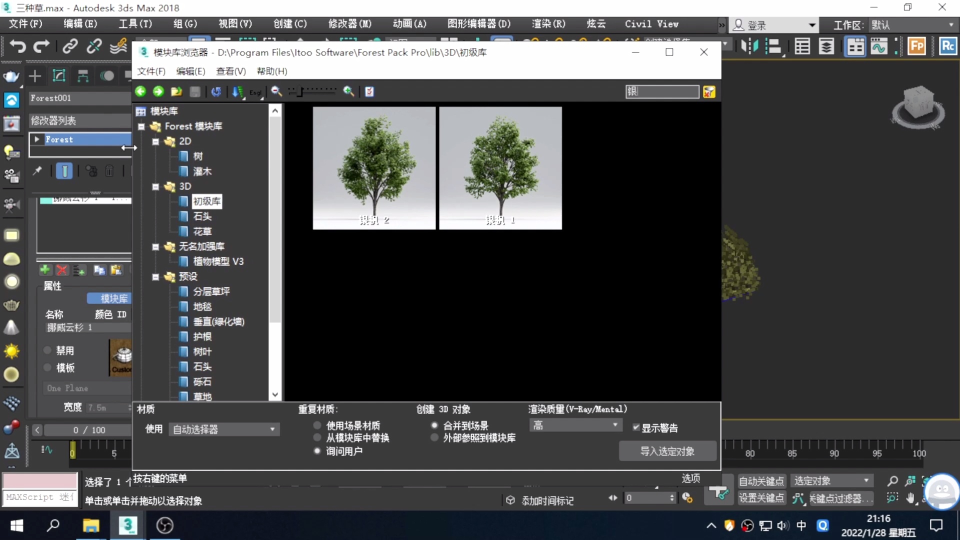 ForestPack森林插件教程_哔哩哔哩_bilibili