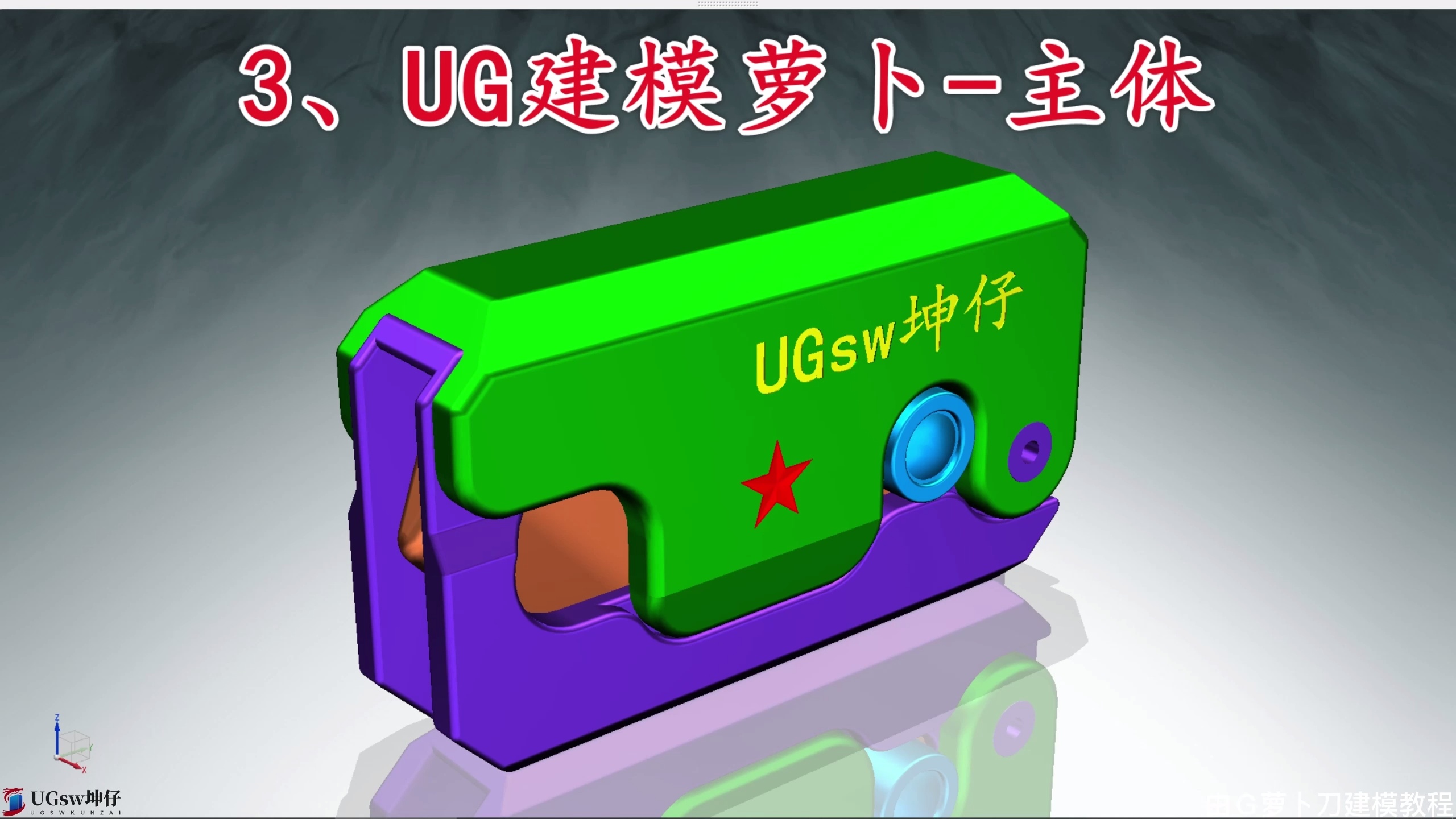 UG萝卜刀建模教程补充-UGSw坤仔_哔哩哔哩_bilibili