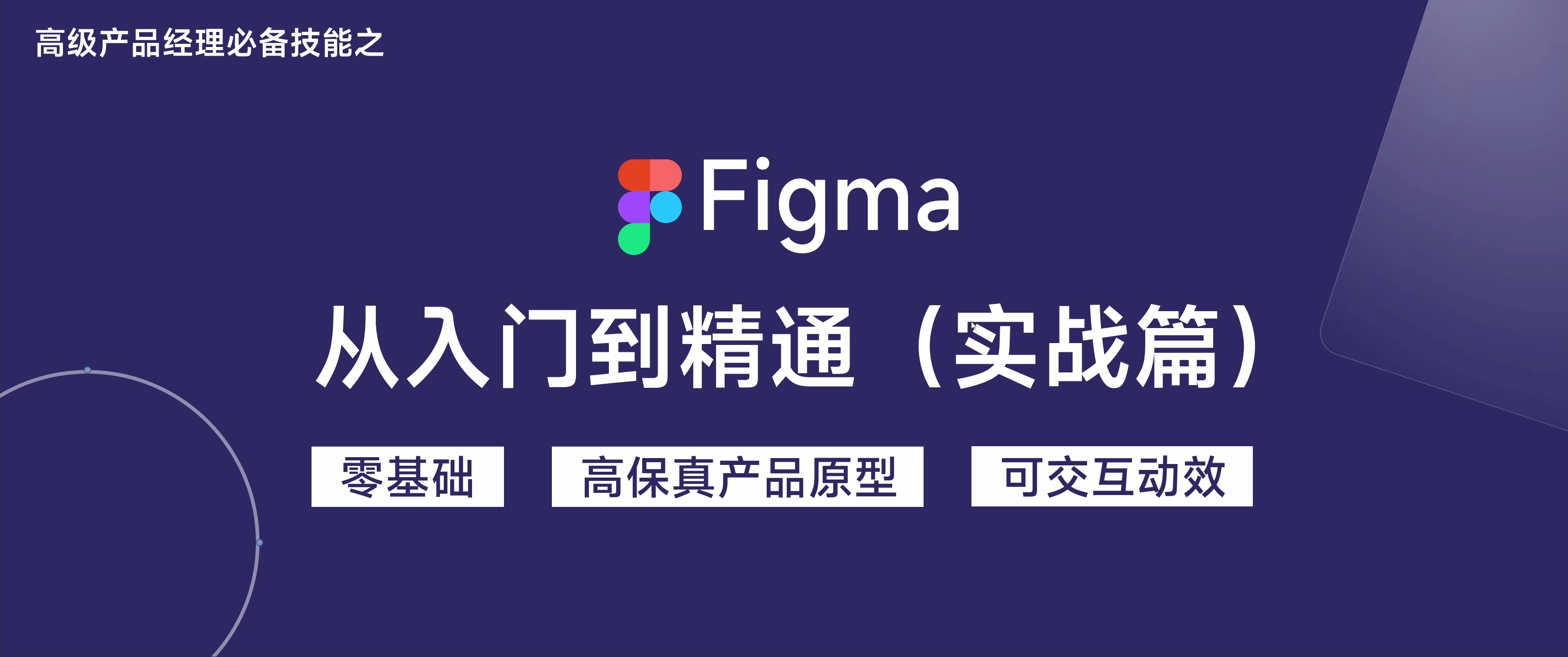 高级产品经理之Figma从入门到精通（实战篇）_哔哩哔哩_bilibili