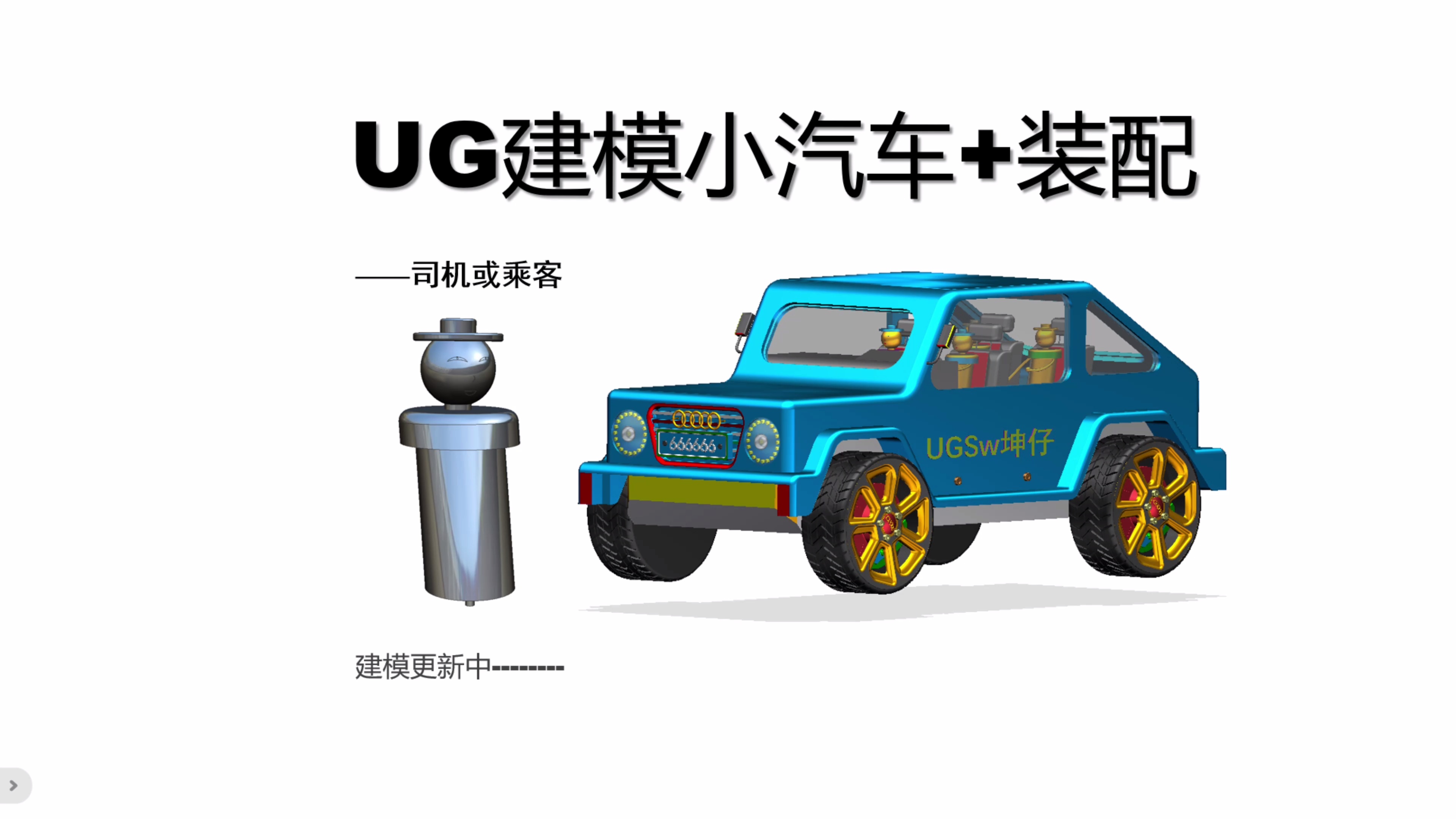 UG多个趣味建模+装配案例附带图纸_哔哩哔哩_bilibili