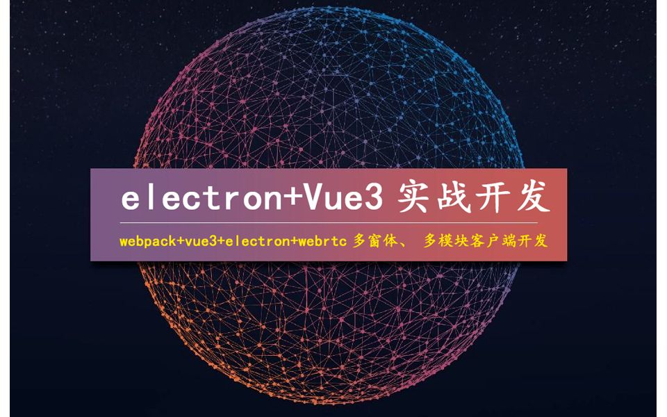 electron从开发到实战_哔哩哔哩_bilibili