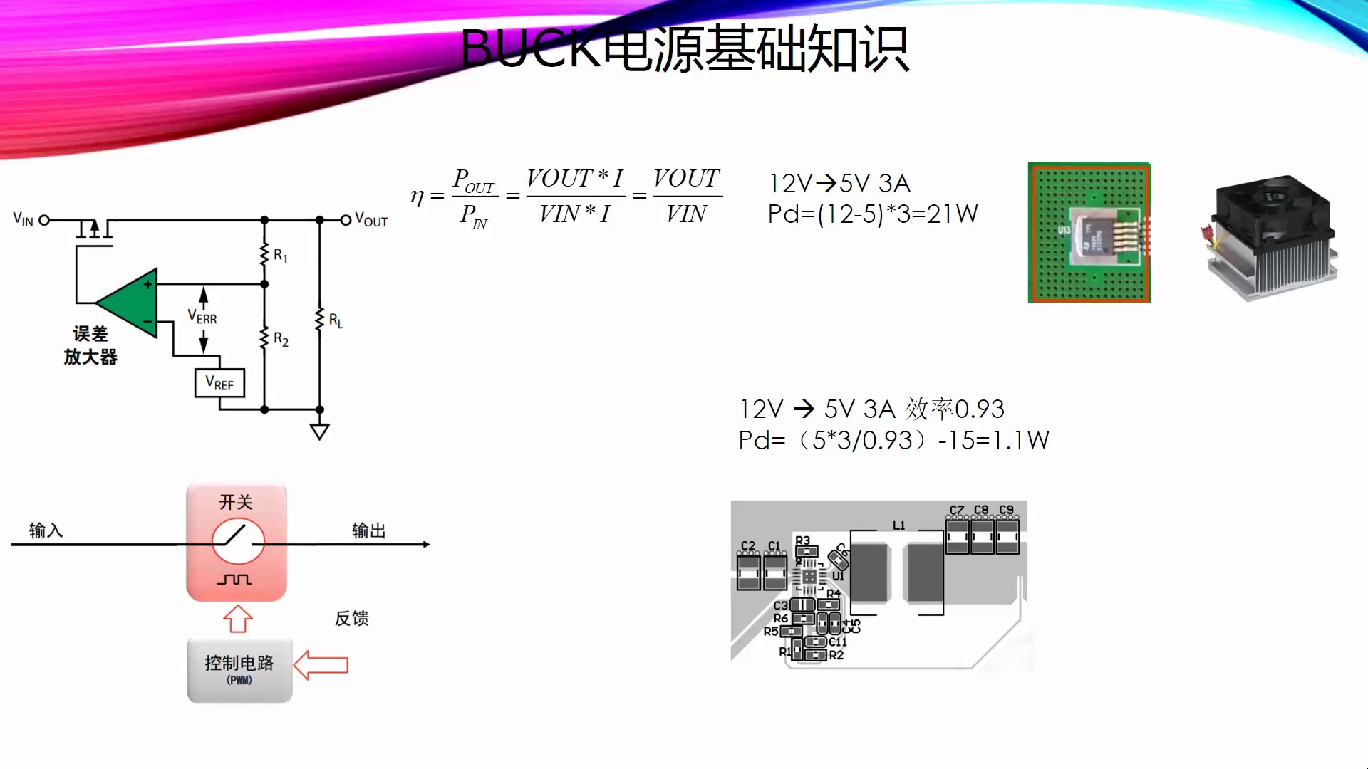 板级电源设计实战-BUCK-BOOST-LDO_哔哩哔哩_bilibili