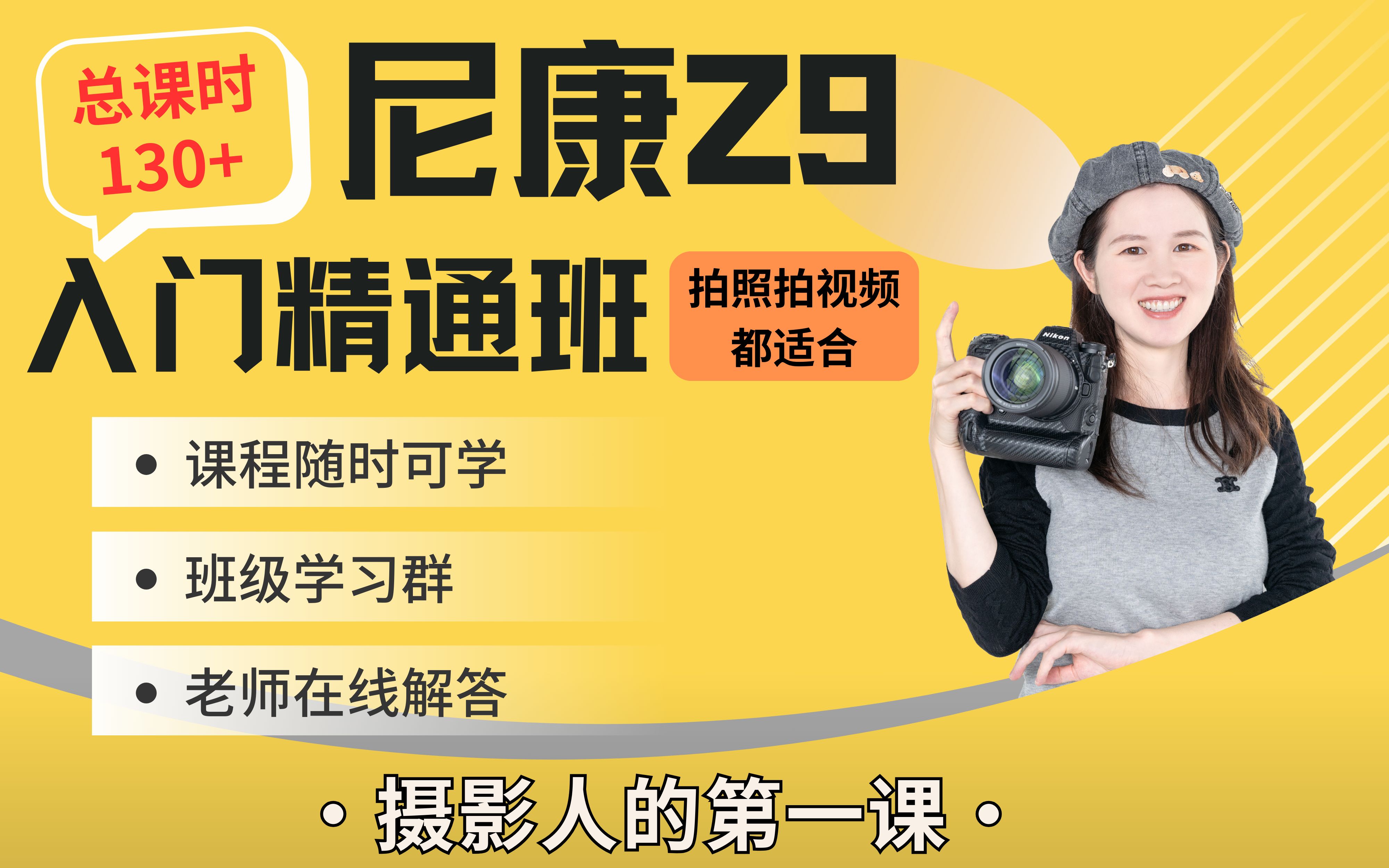 尼康Z9入门到精通班0基础摄影人像风光教程_哔哩哔哩_bilibili