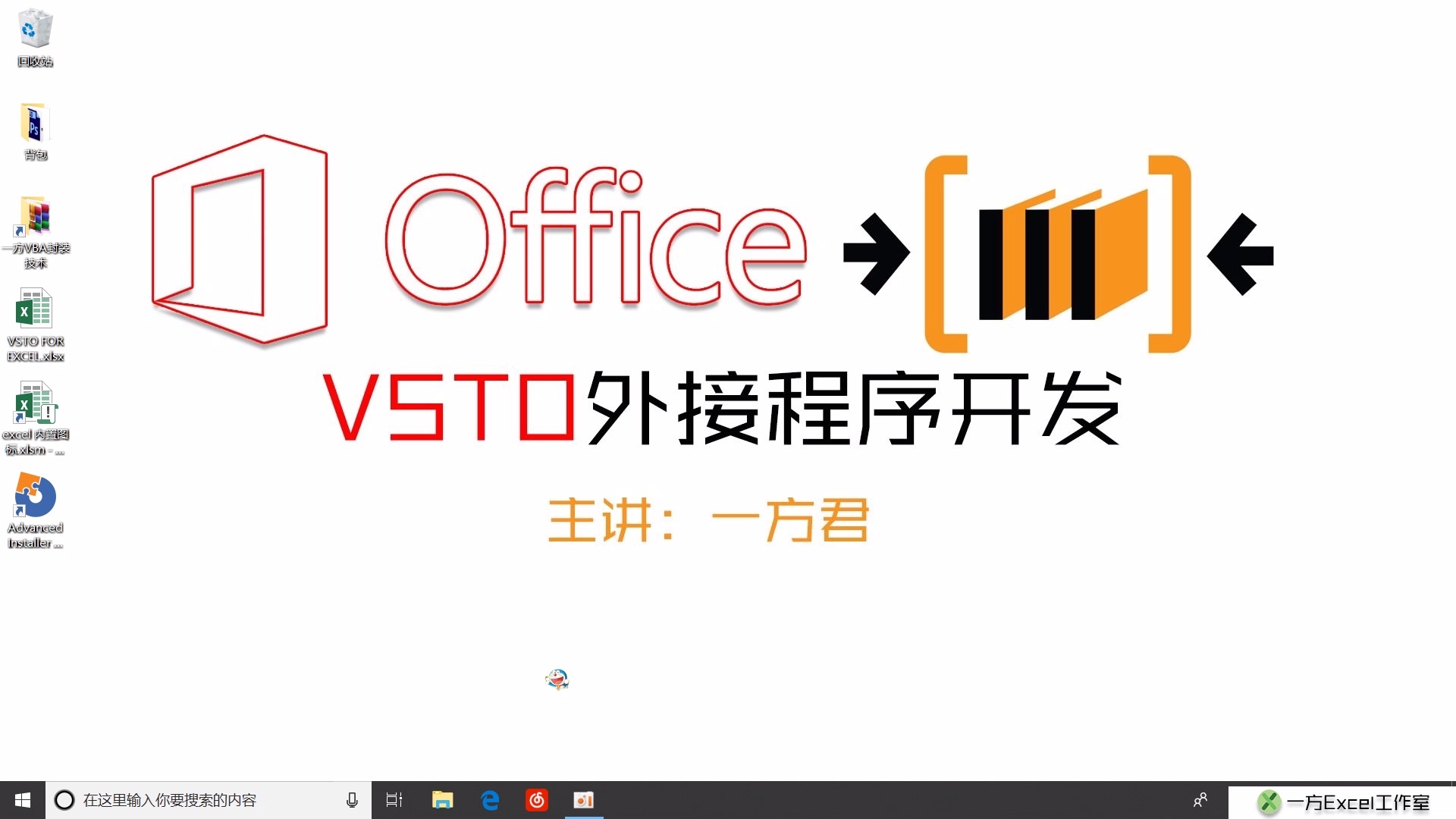 VSTO外接程序开发 _哔哩哔哩_bilibili