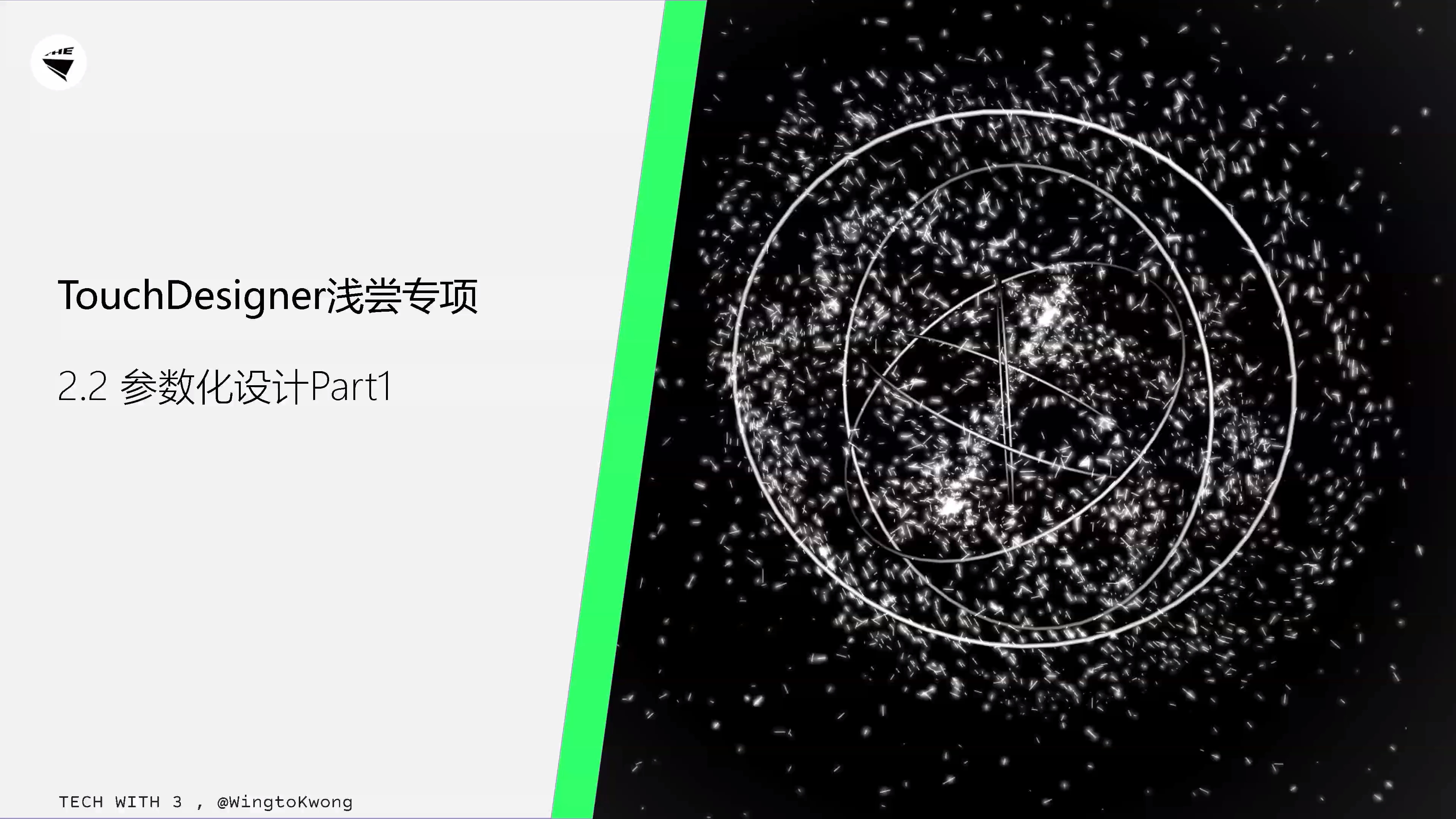 TouchDesigner最新入门课程_哔哩哔哩_bilibili