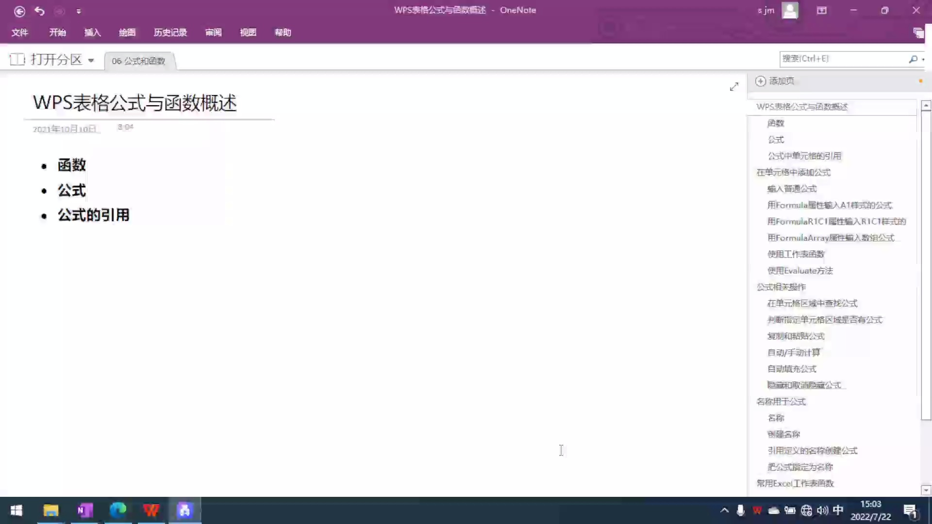 WPS表格(Excel)+win32com自动化_哔哩哔哩_bilibili