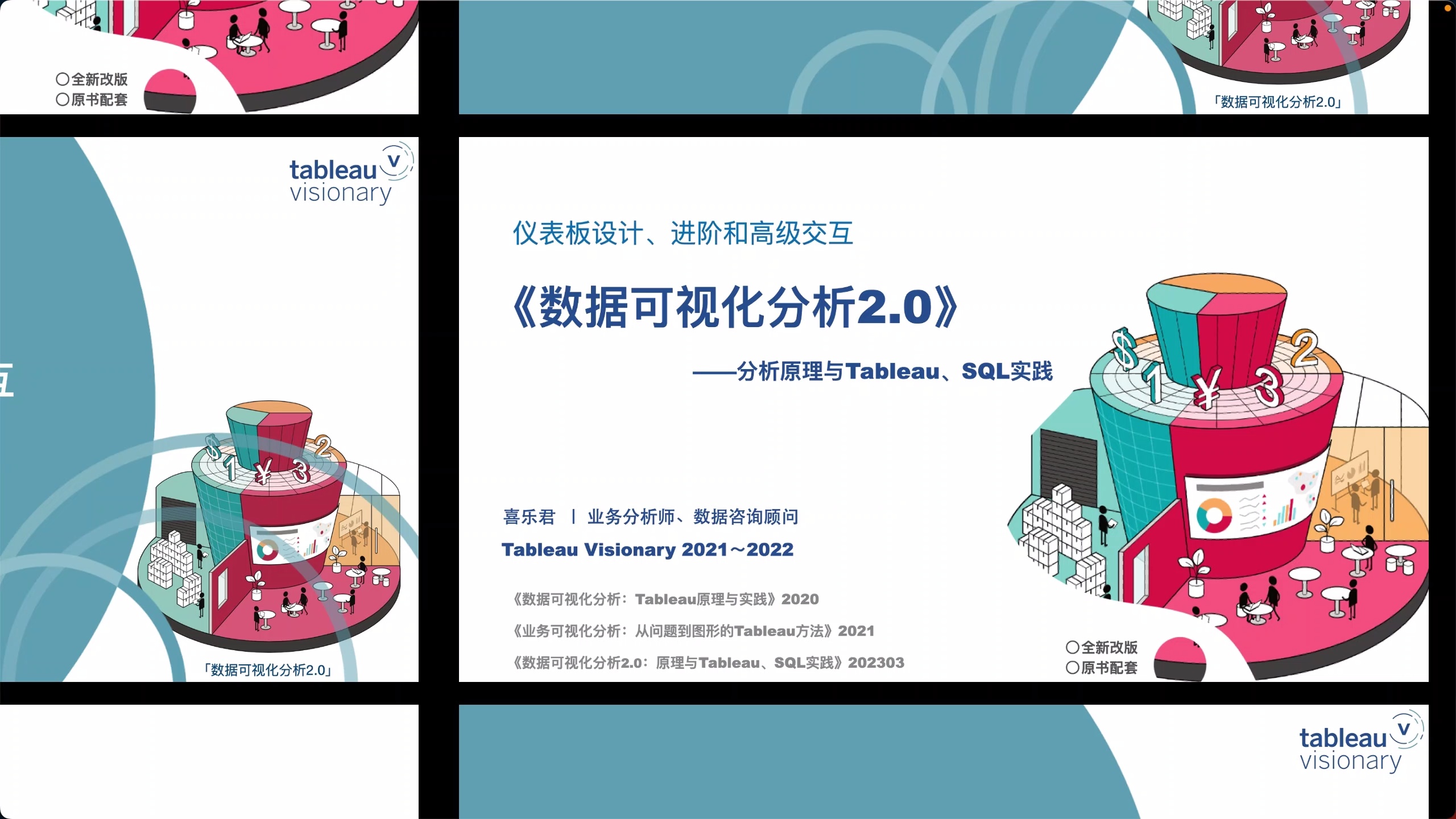 数据可视化分析：Tableau/SQL原理与实践_哔哩哔哩_bilibili