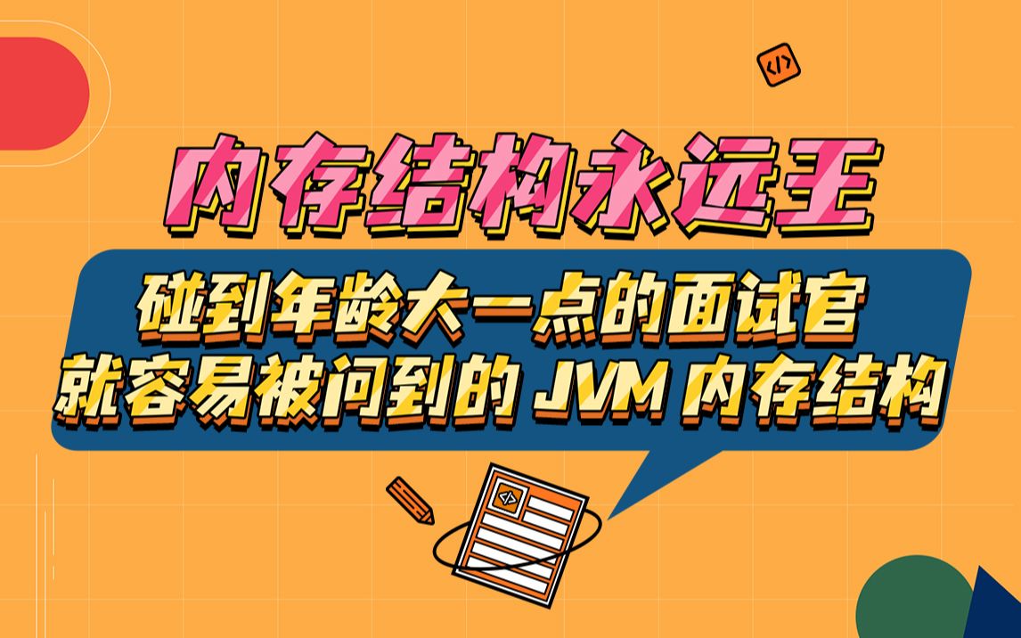 【offer冲刺】Java面试真题全攻略_哔哩哔哩_bilibili