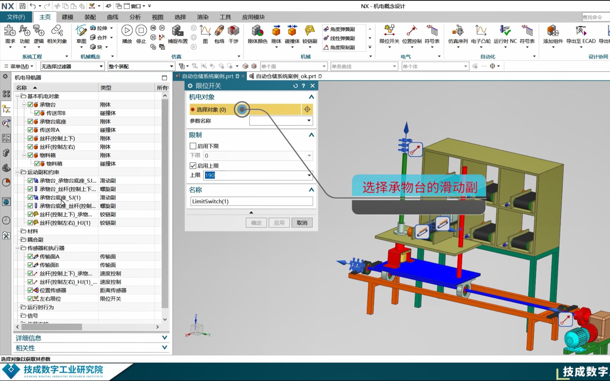 NX MCD数字化样机开发及虚拟调试零基础课程_哔哩哔哩_bilibili
