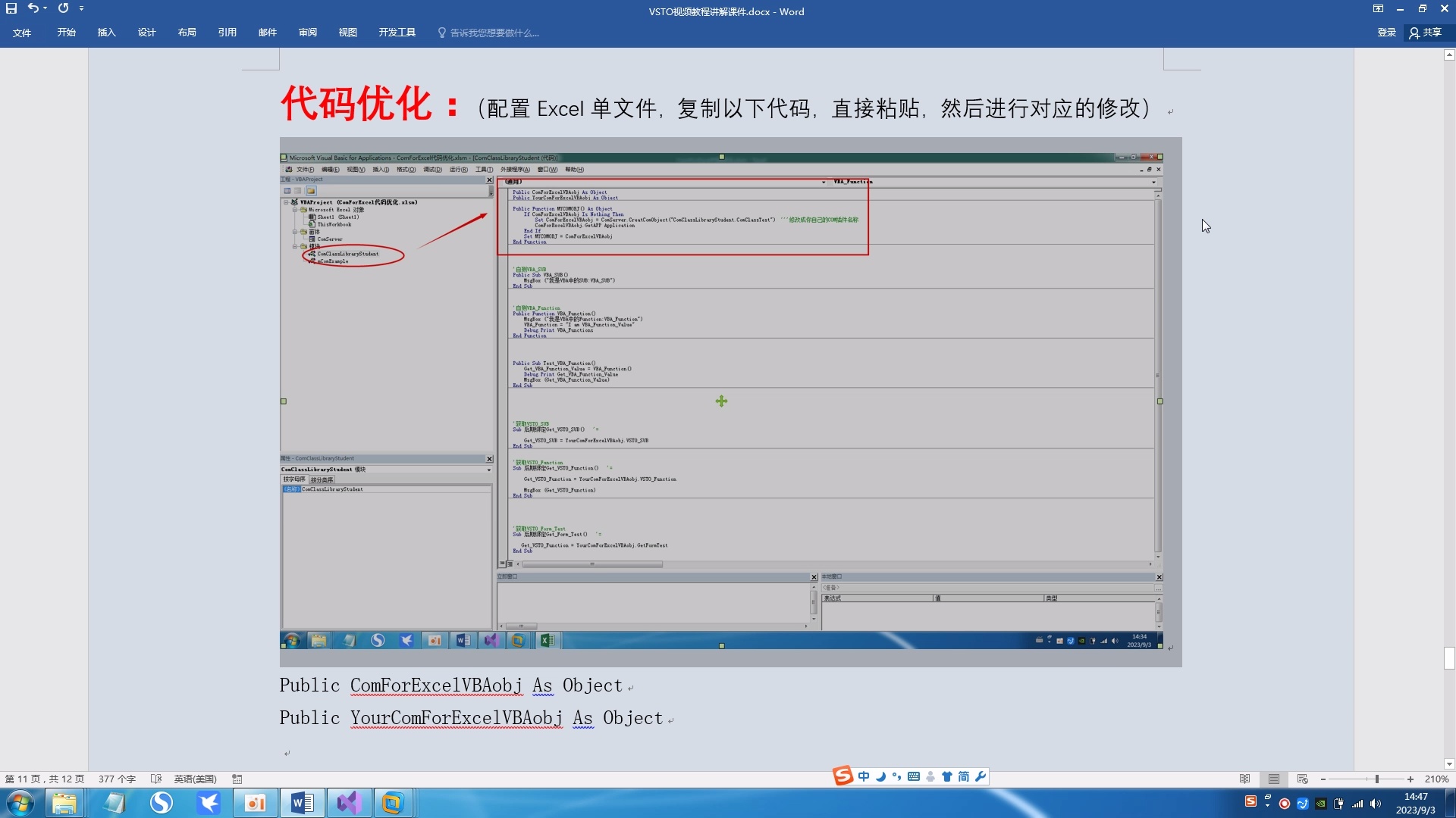 VBA与VSTO混合开发视频教程_哔哩哔哩_bilibili