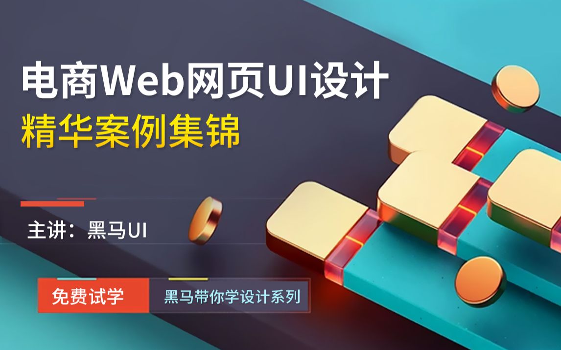 电商web网页UI设计精华案例集锦_哔哩哔哩_bilibili