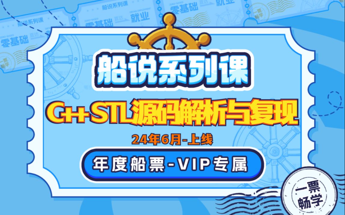 C++ STL源码解析与复现（待上线）_哔哩哔哩_bilibili