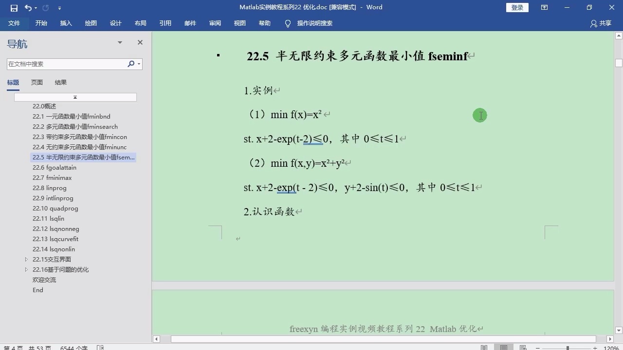 freexyn22|Matlab优化求最大最小值_哔哩哔哩_bilibili