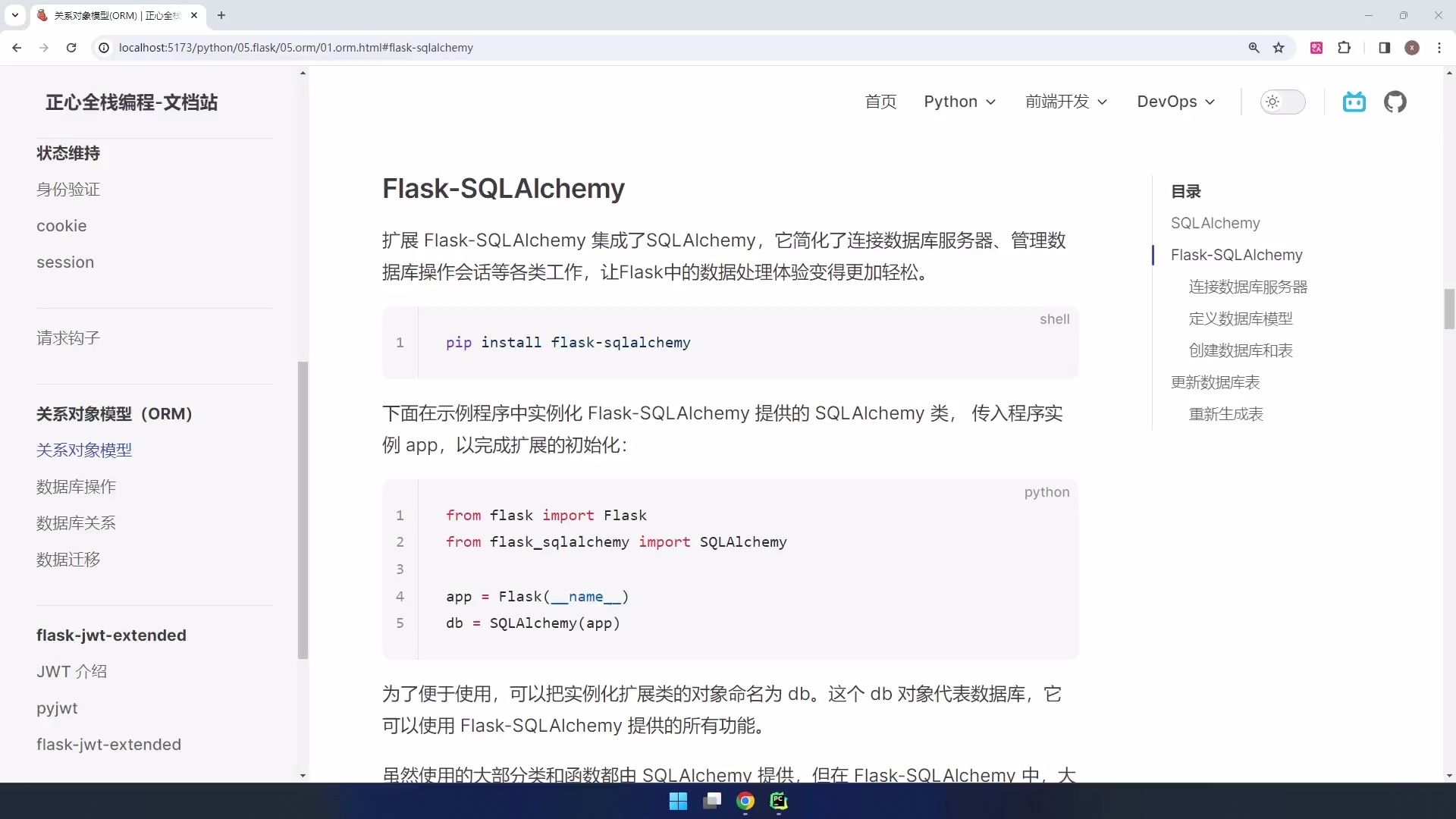 Python Web 全栈开发-flask 框架_哔哩哔哩_bilibili