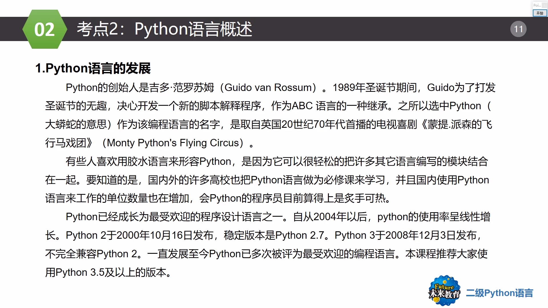计算机二级Python语言极速通关班_哔哩哔哩_bilibili